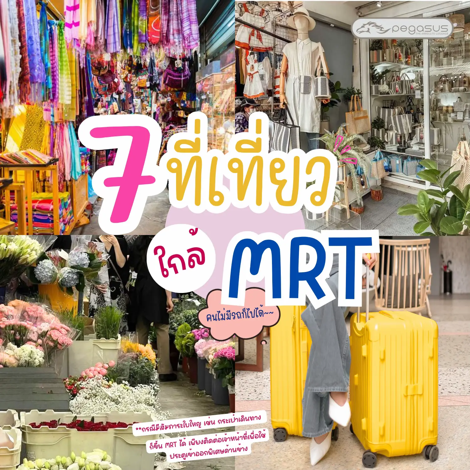 🌟🚉มัดรวมที่เที่ยวติดMRT ประจำปี2024 | แกลเลอรีที่โพสต์โดย Pegasus Diary ...