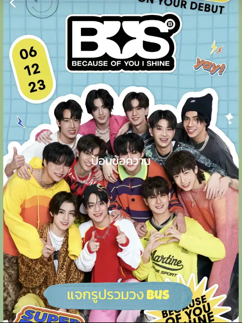 แจกรูปรวมวง Bus | แกลเลอรีที่โพสต์โดย โก๋ยโต๋ยยย | Lemon8