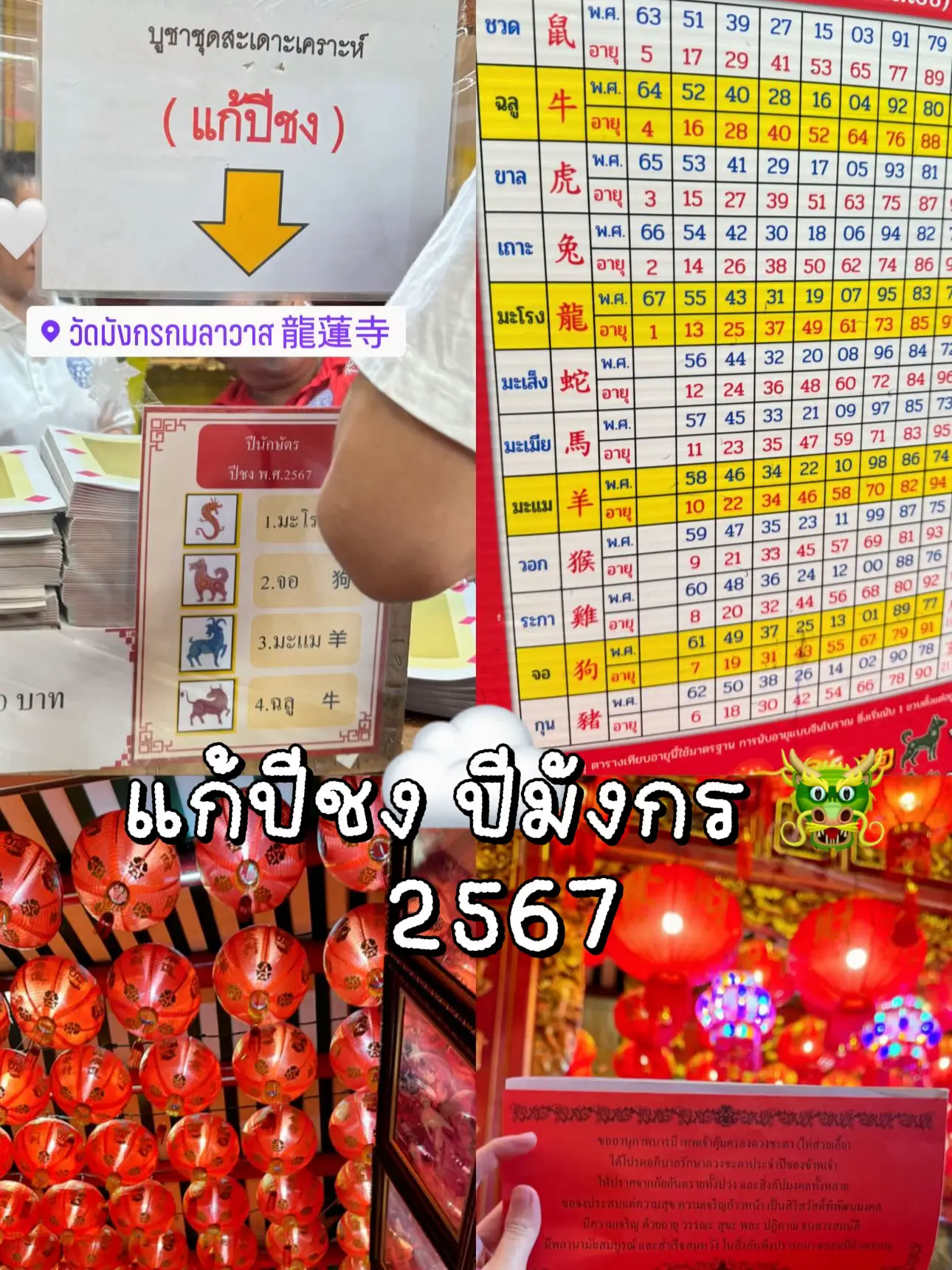 แก้ปีชง 2567 วัดเล่งเน่ยยี่ เยาวราช 🐲🧧🎊 | แกลเลอรีที่โพสต์โดย Vasatika 🌞💜 | Lemon8