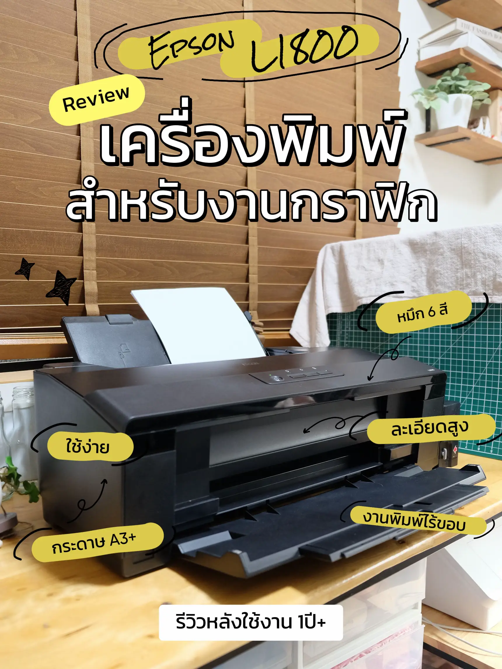 Epson L1800 เครื่องพิมพ์สำหรับงานกราฟิก (รีวิวหลังใช้งาน 1ปี+) | แกลเลอรีที่โพสต์โดย ...