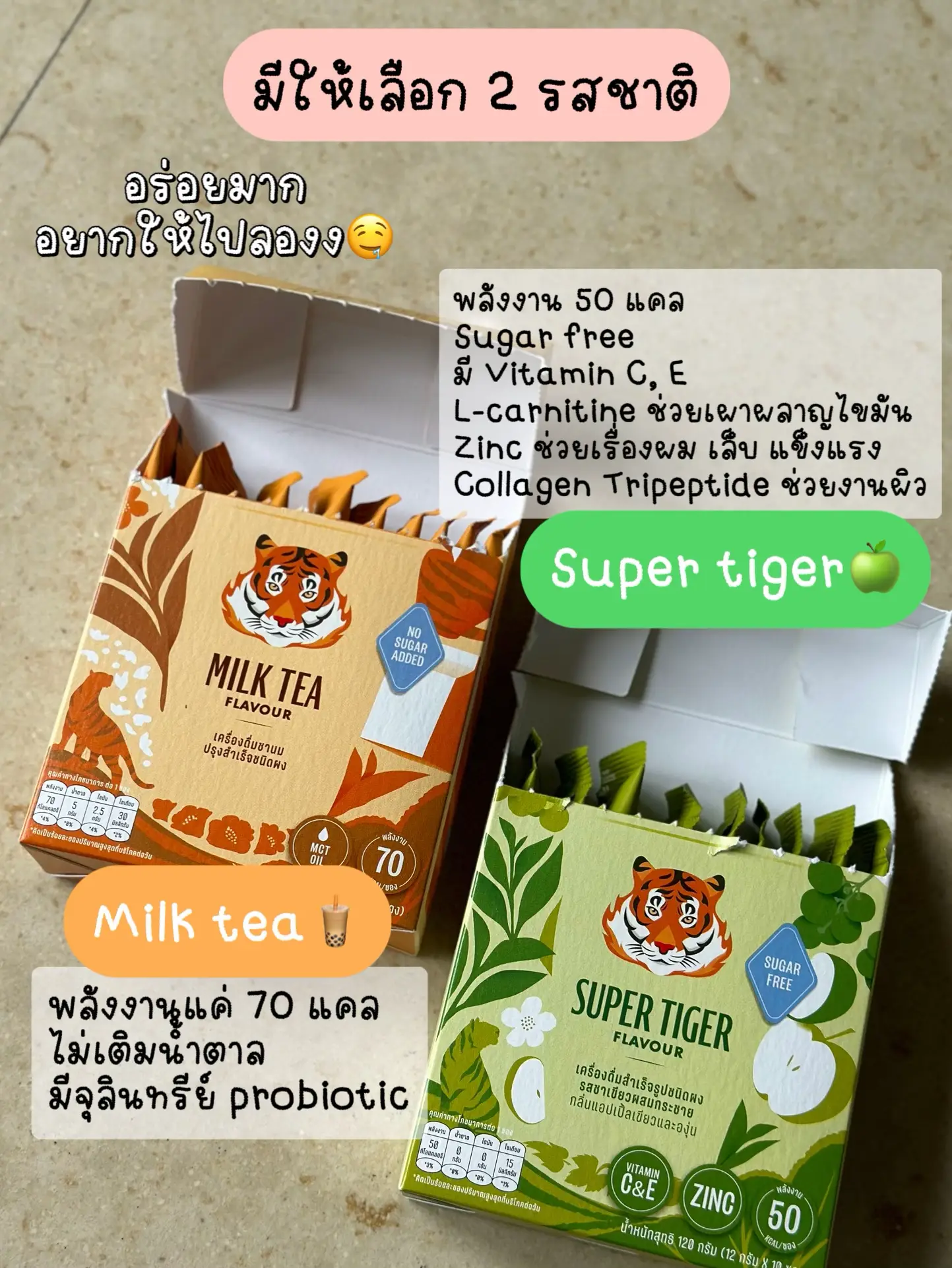 fire tiger ออกของใหม่🧋ต้องมีติดบ้าน | แกลเลอรีที่โพสต์โดย Jinnyginnie | Lemon8