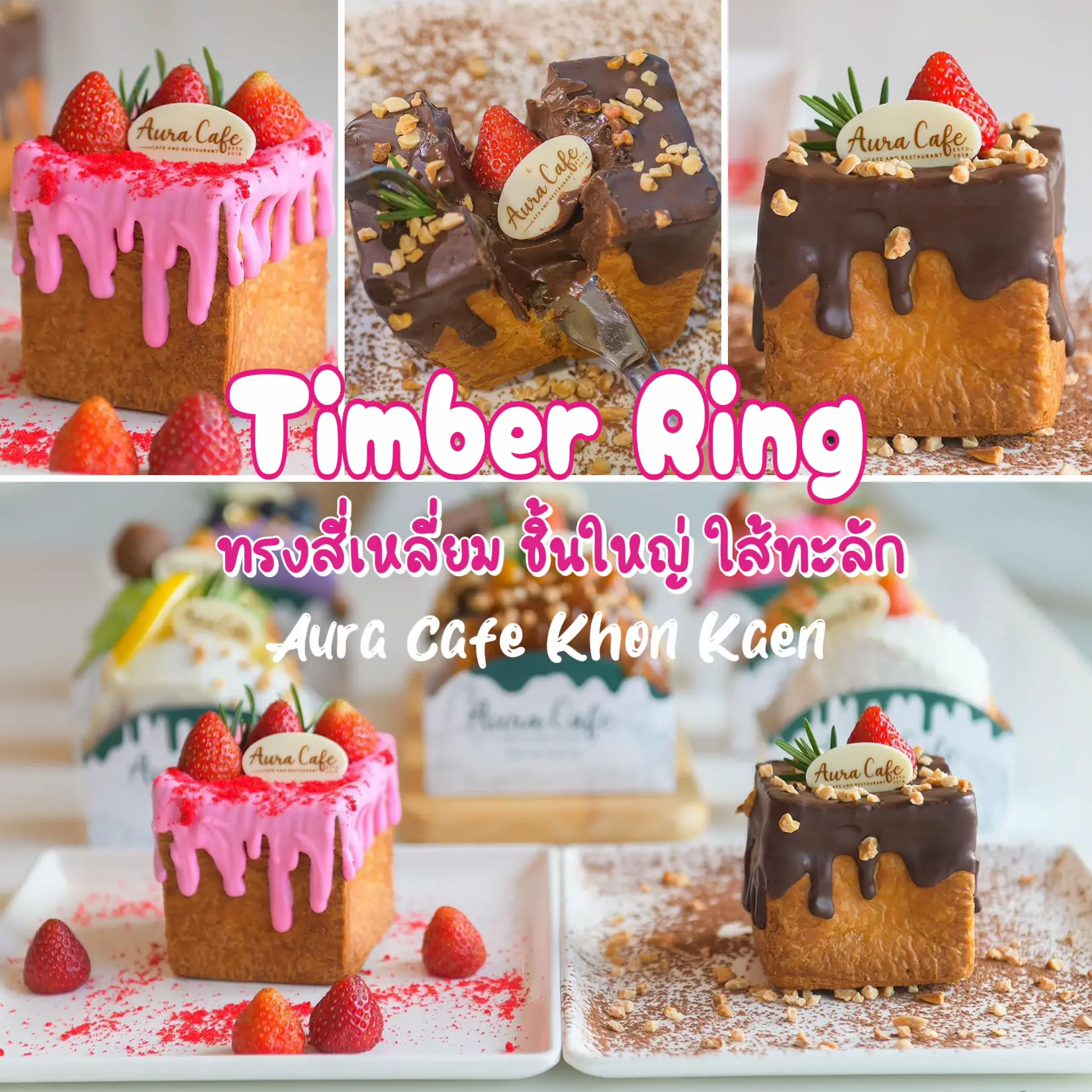 Timber Ring ที่ร้าน ออร่า คาเฟ่ ขอนแก่น กะแสดีเกินต้าน ️ | แกลเลอรีที่โพสต์โดย Aura Cafe | Lemon8