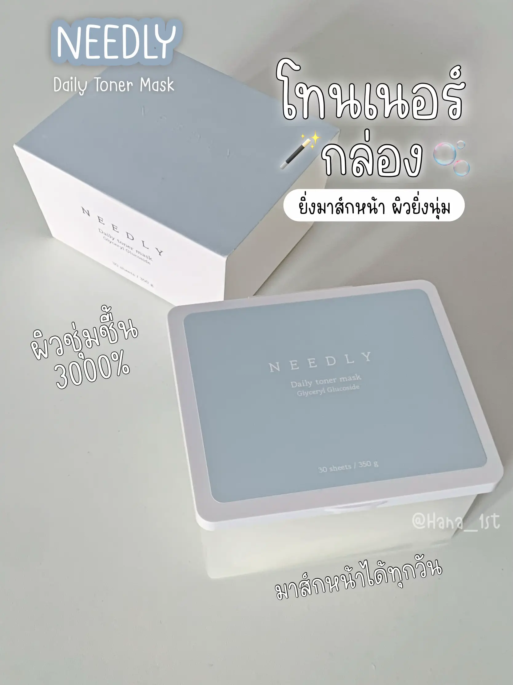 Needly~โทนเนอร์มาร์ก🫧กู้ผิวโทรม เติมความชุ่มชื้นแบบ3000% | แกลเลอรีที่ ...
