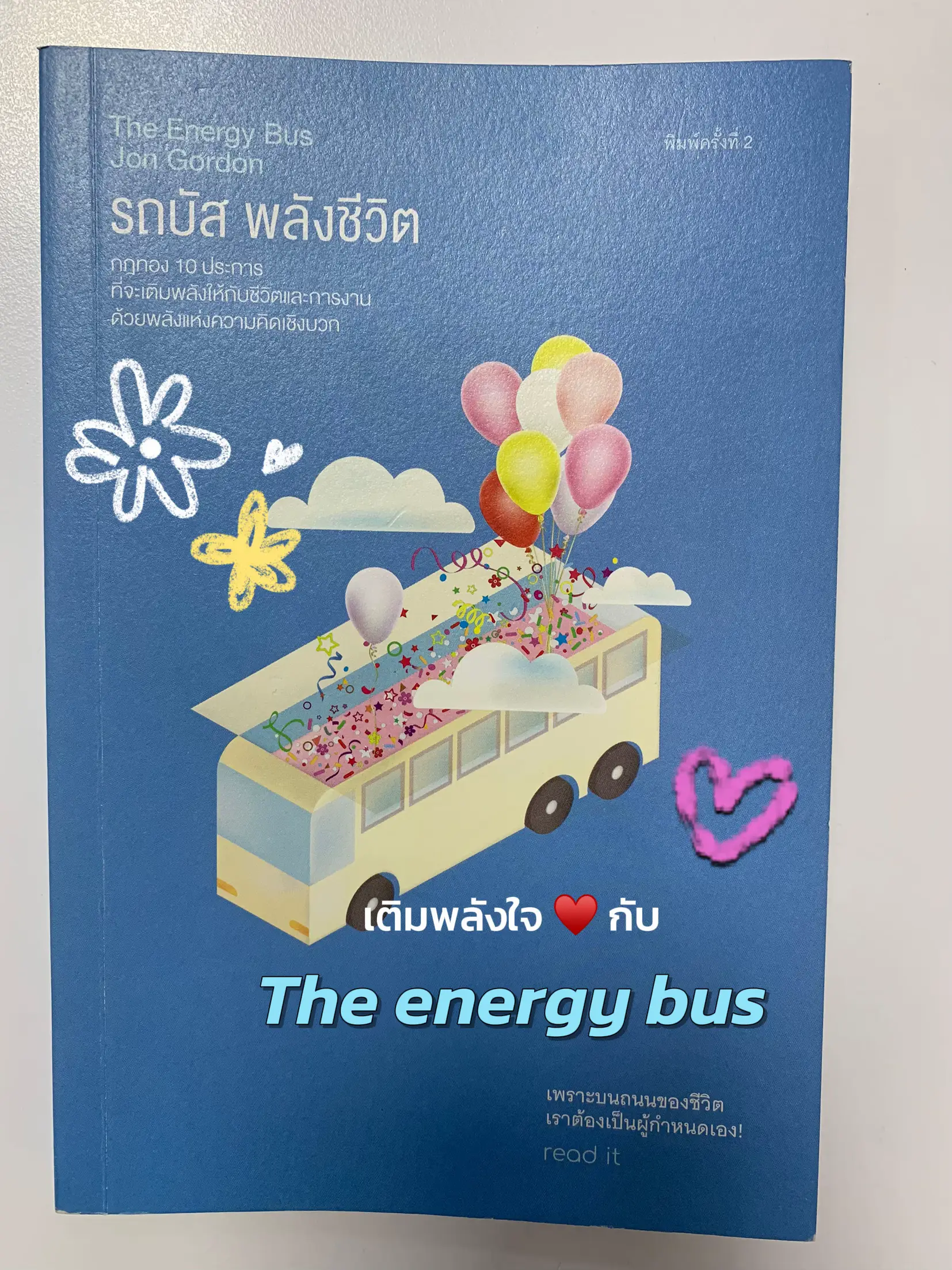 มาเติมพลังบวกกับ the energy bus 🚌 | แกลเลอรีที่โพสต์โดย FoN NK 🍀 | Lemon8