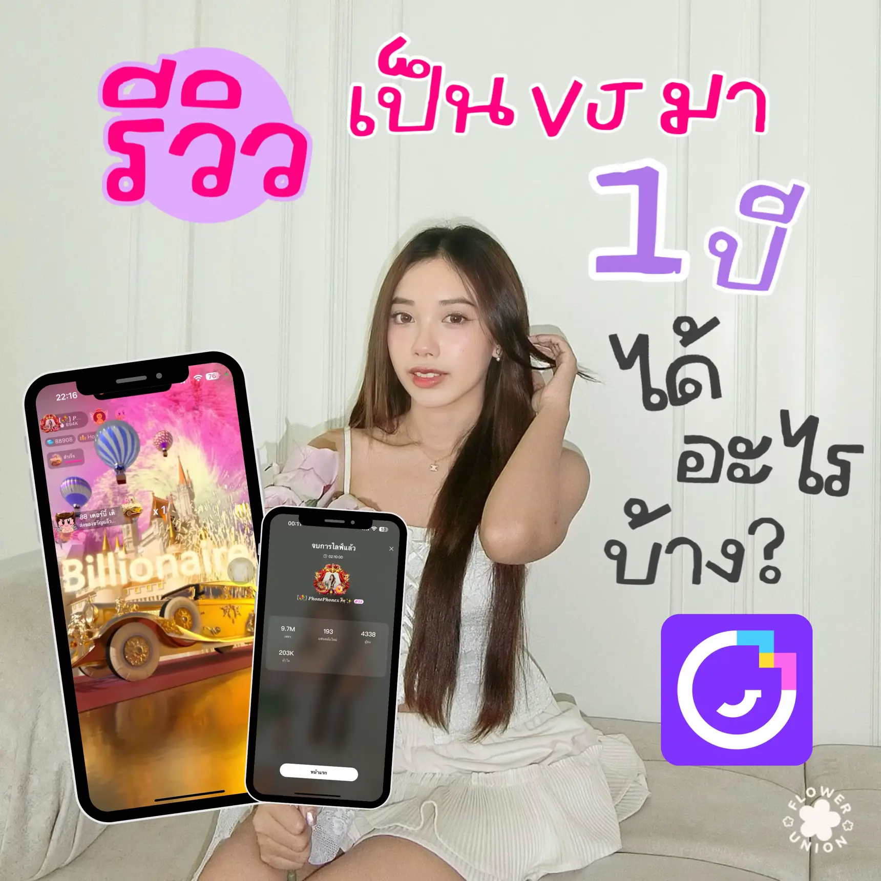 รีวิว! เป็น VJ มา 1 ปี ได้อะไรบ้าง | แกลเลอรีที่โพสต์โดย 𝑃𝘩𝑜𝑛𝑒🎠 | Lemon8