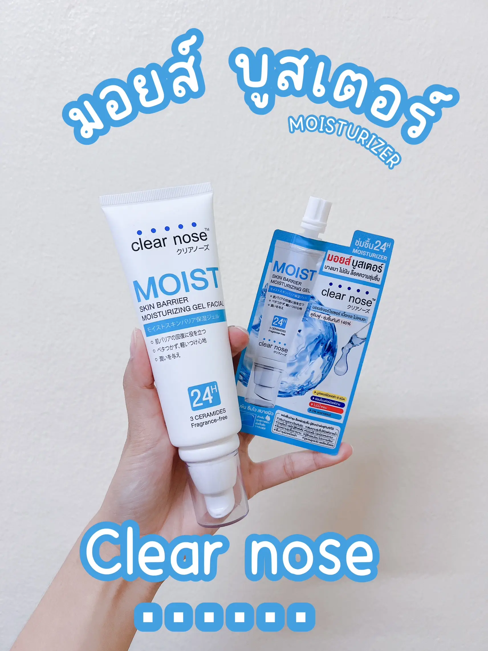 มอยส์ที่ถูกต้อง !!!! คือมอยส์ Clear nose | แกลเลอรีที่โพสต์โดย 🐰Tom Tam🐰 | Lemon8