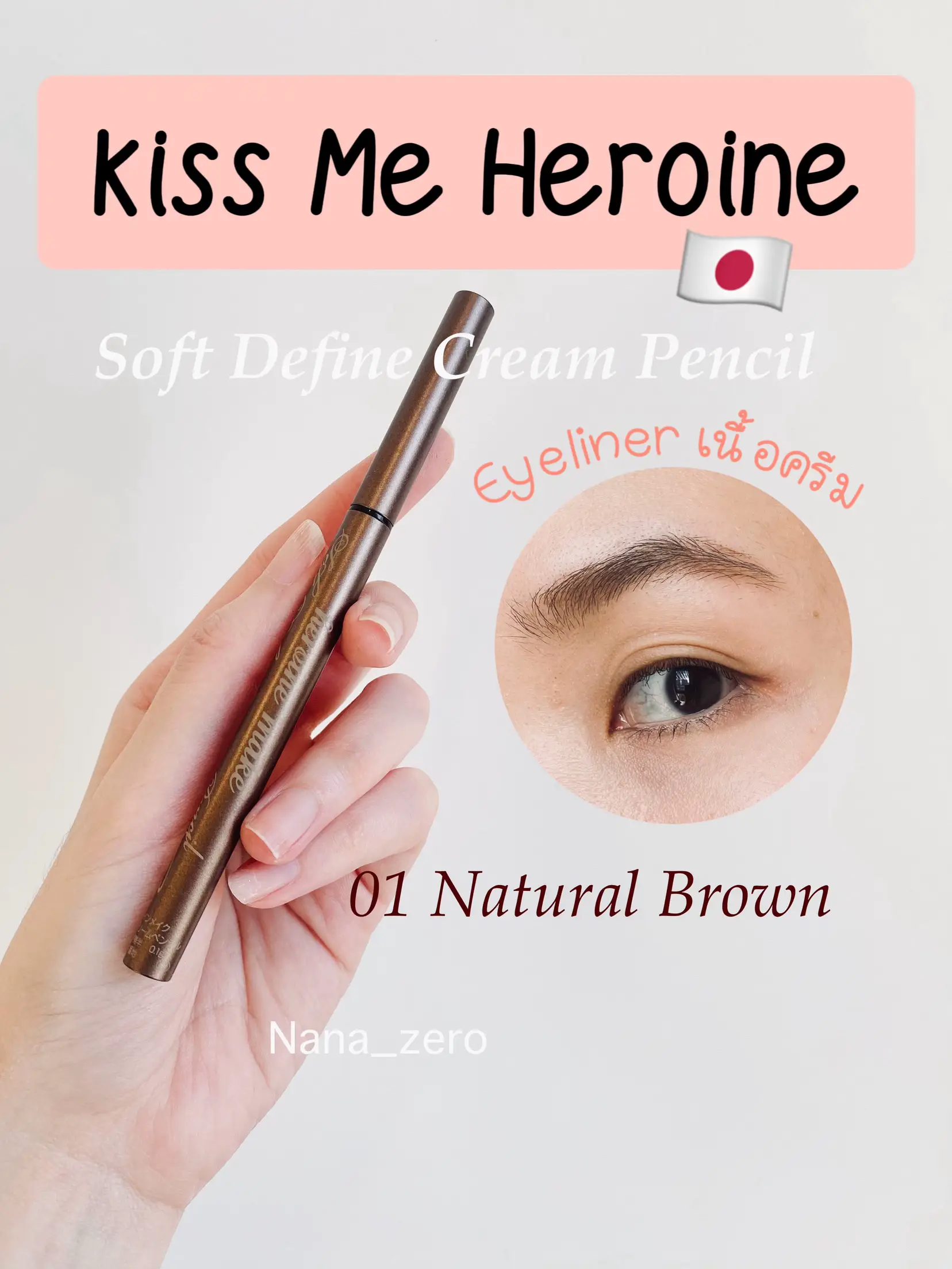 Eyeliner เนื้อครีมแท่งโปรด 💗 ติดทน กันน้ำ กันเหงื่อ | แกลเลอรีที่โพสต์โดย Nana_zero | Lemon8