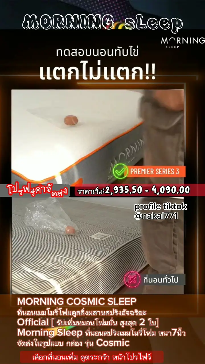 MORNING COSMIC SLEEPที่นอนยางพารา | วิดีโอที่เผยแพร่โดย chang9 | Lemon8