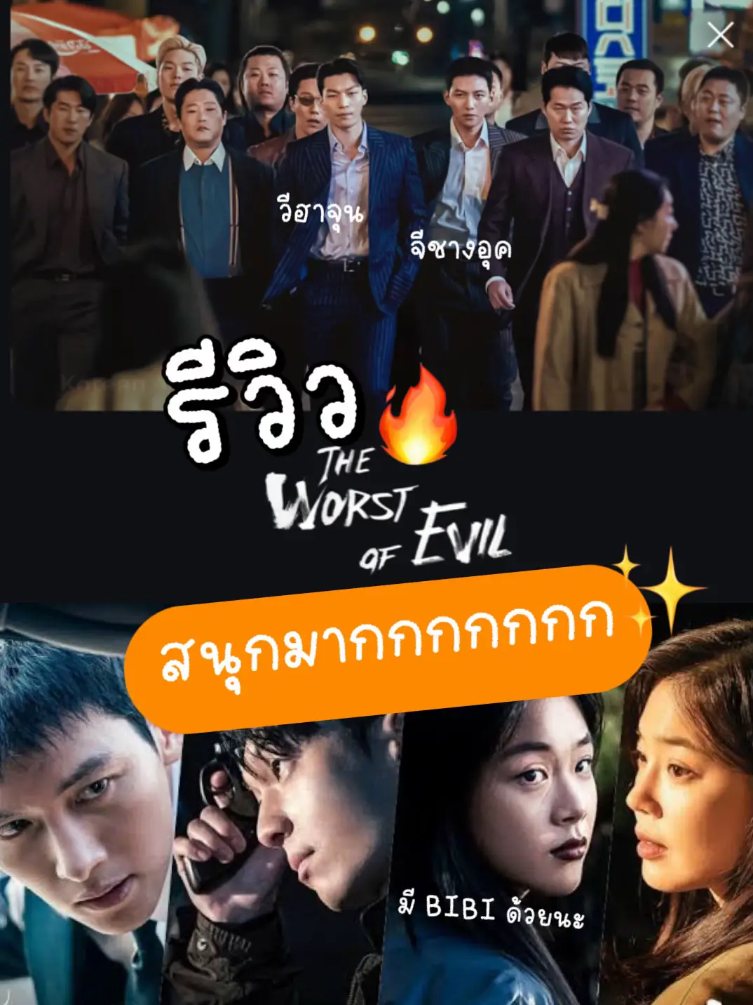 พลาดมากถ้าไม่ได้ดู The Worst of Evil เพราะมันสนุกมากก | แกลเลอรีที่ ...