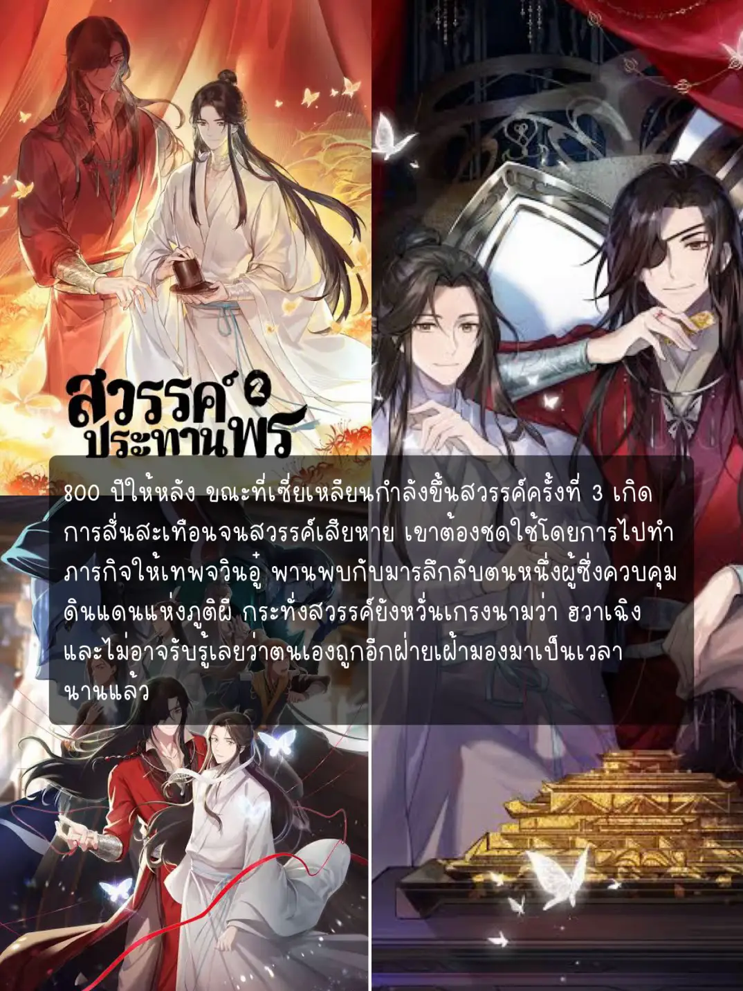 อนิเมะyaoiจีน🇨🇳 | แกลเลอรีที่โพสต์โดย Solar.b | Lemon8