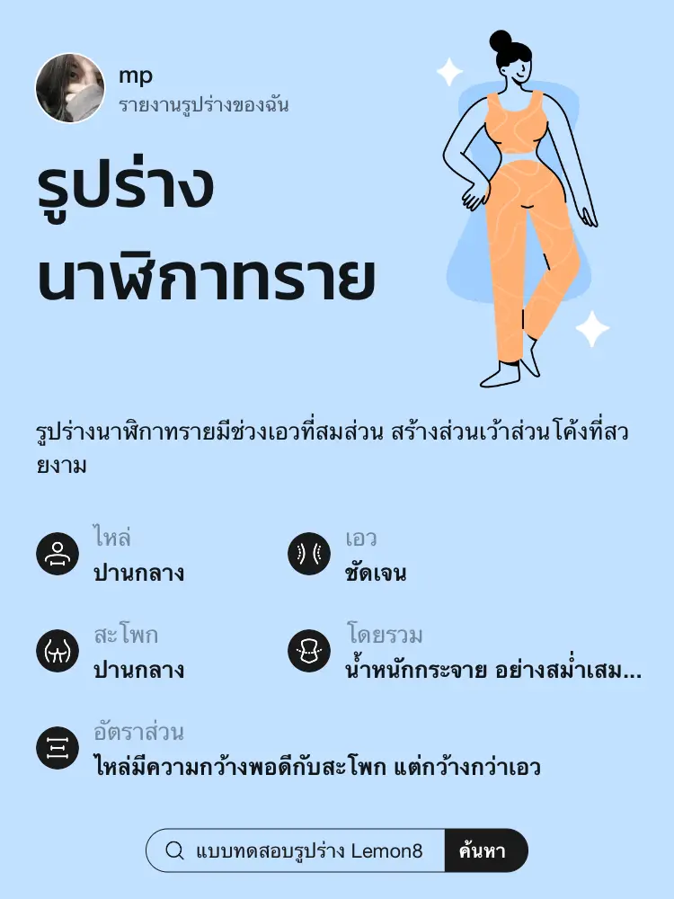 รายงานรูปร่างของฉัน | แกลเลอรีที่โพสต์โดย mp | Lemon8