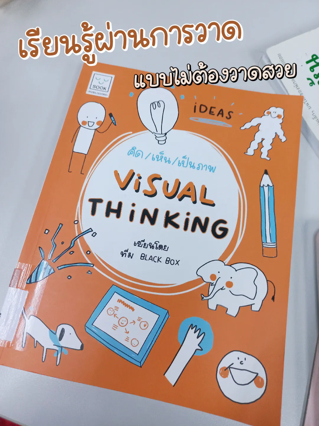 คิด/เห็น/เป็นภาพ Visual Thinking ️ | แกลเลอรีที่โพสต์โดย Dream | Lemon8
