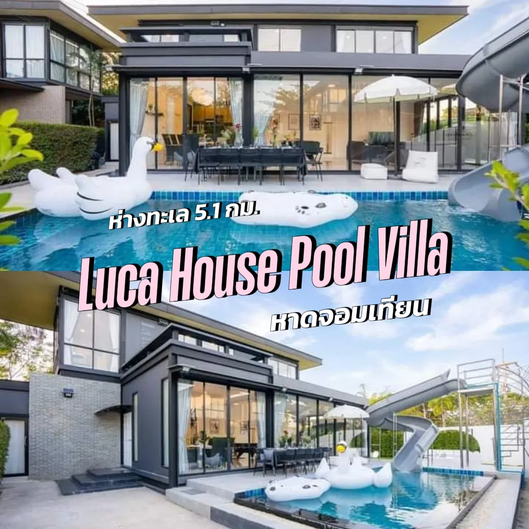 🏖️Luca House Pool Villa🏖️ สไตล์เรียบโมเดิร์น | แกลเลอรีที่โพสต์โดย ...