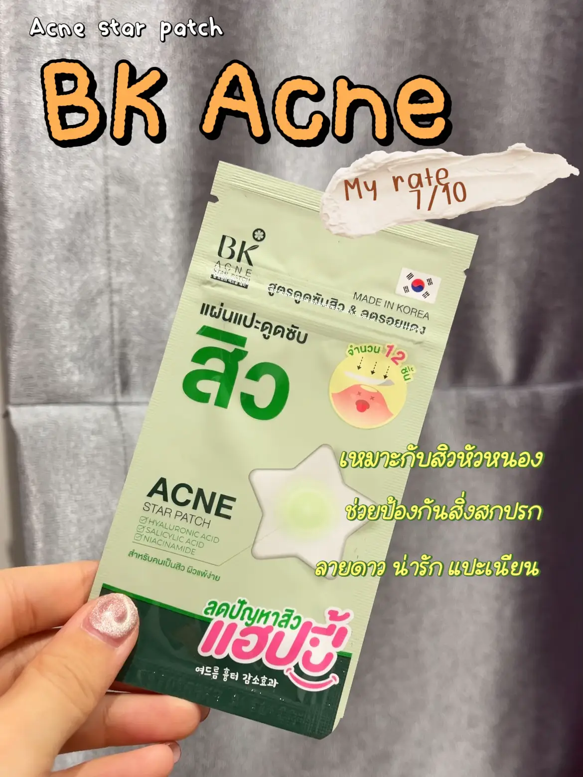 BK Acne star patch | แกลเลอรีที่โพสต์โดย ฌอเออเฌอ | Lemon8