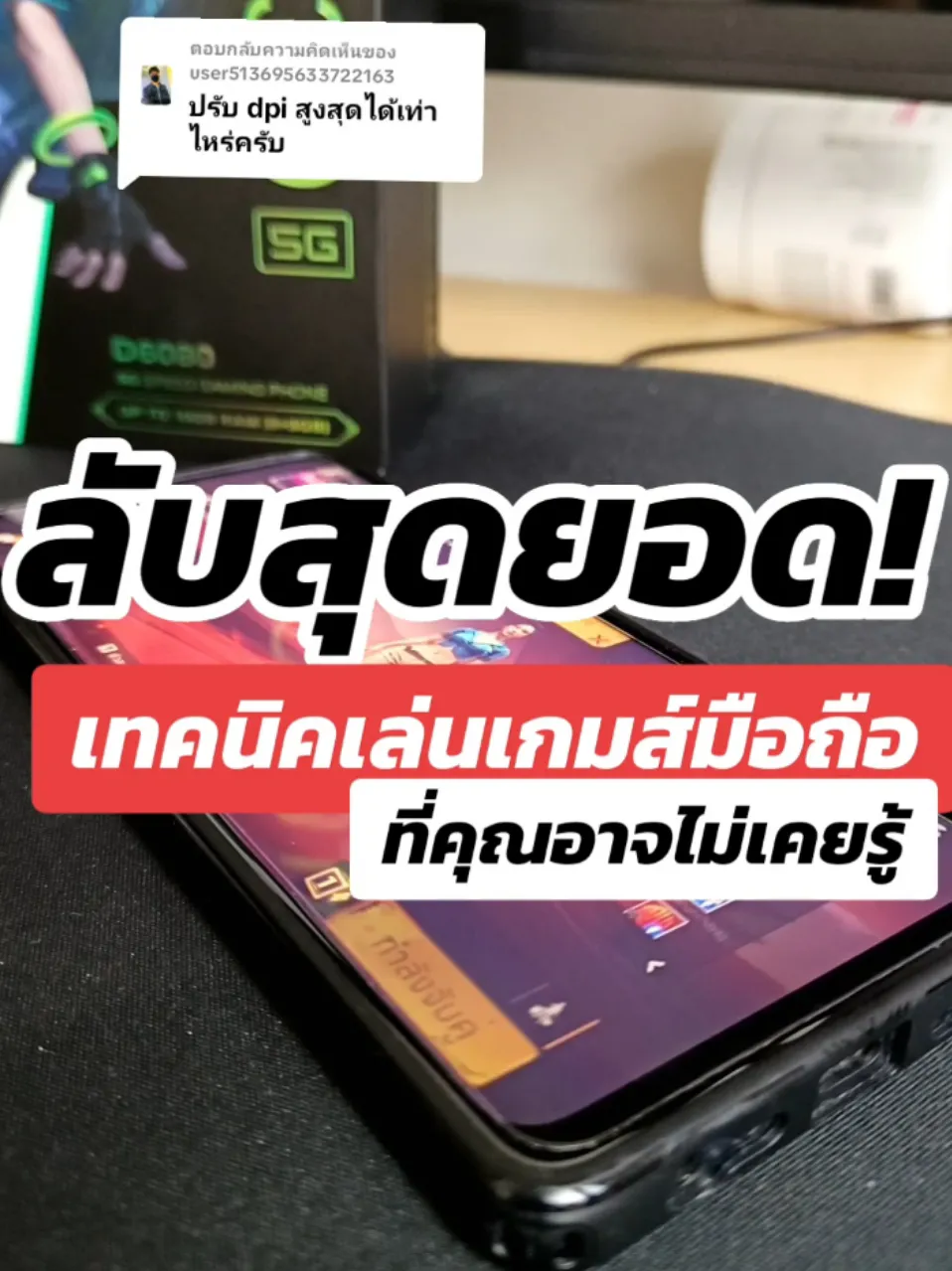 สอนตั้งค่ามือถือเล่นเกมส์ ที่คนส่วนใหญ่ไม่เคยรู้ | วิดีโอที่เผยแพร่โดย Memologic | Lemon8