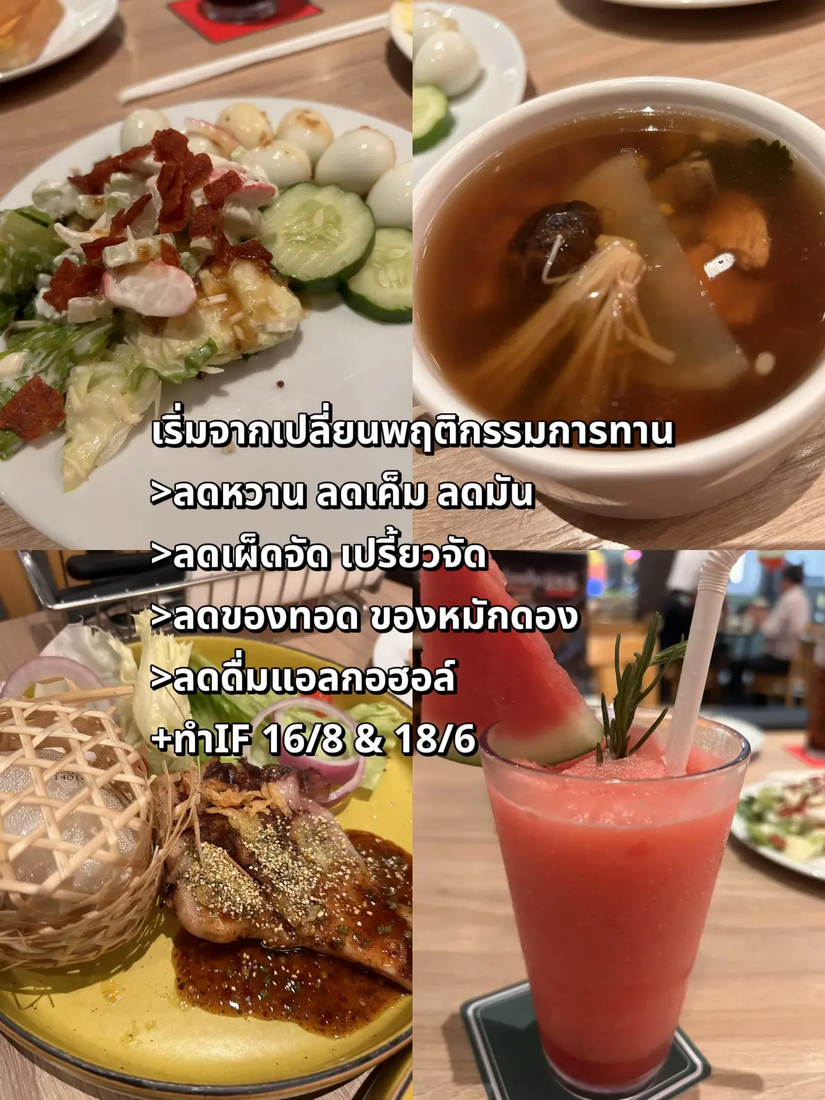 ตารางกินลดน้ำหนัก ฉบับ IF18/6 | แกลเลอรีที่โพสต์โดย อ้อนแอ้น | Lemon8