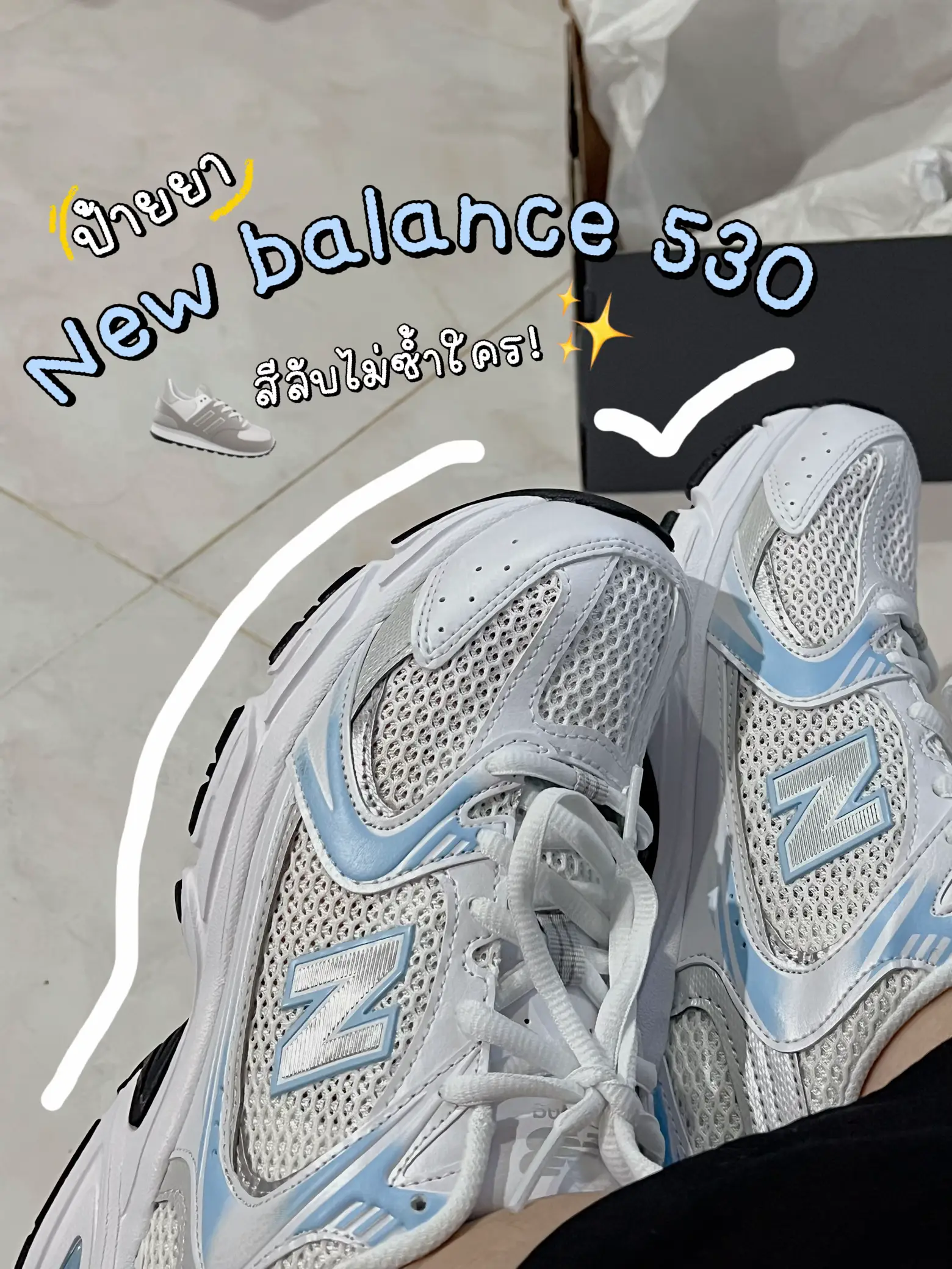 ป้ายยา New balance 530 สีลับไม่ซ้ำใคร | แกลเลอรีที่โพสต์โดย Earn.jrp⭐️ ...