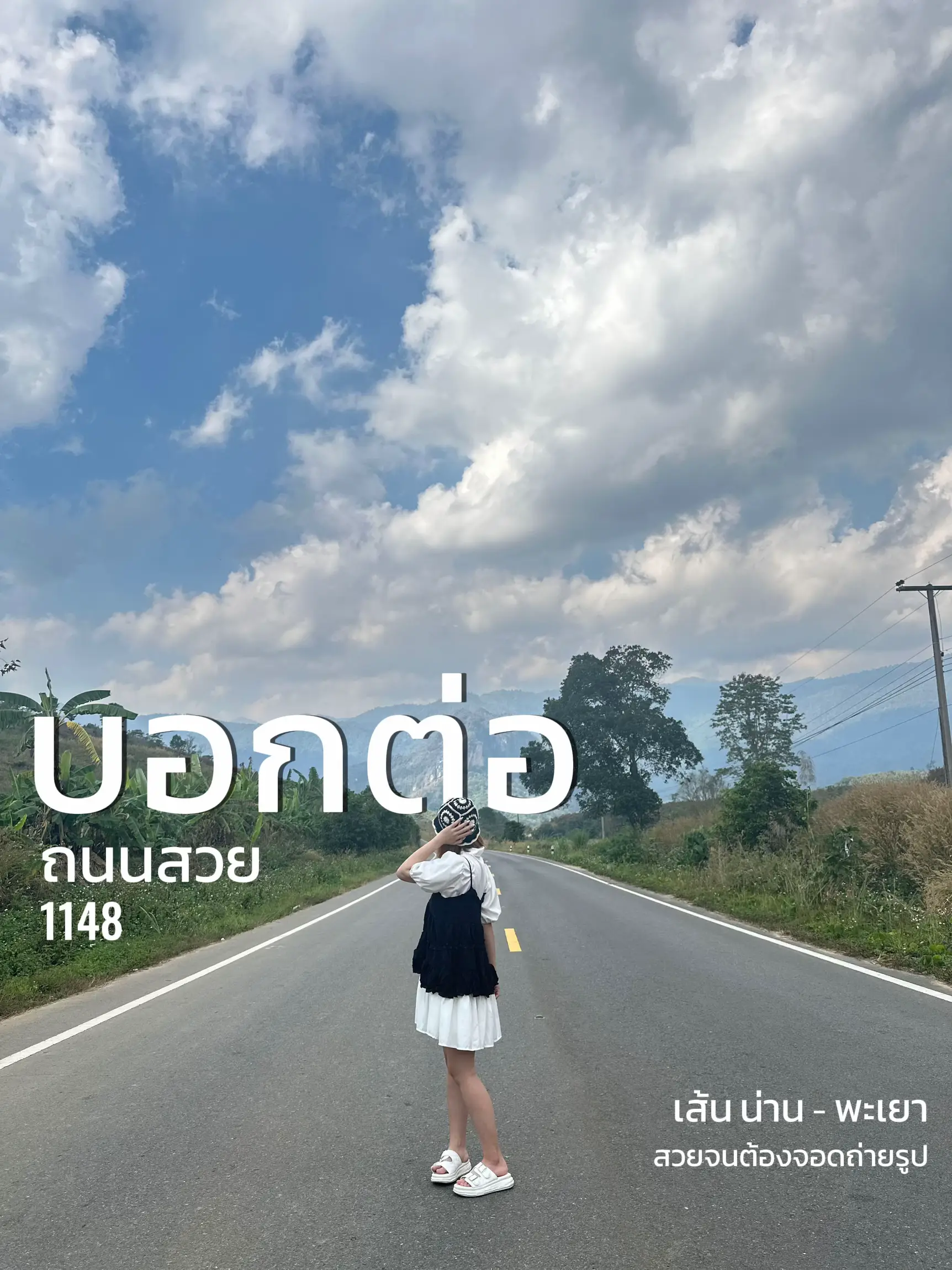 บอกต่อ จุดถ่ายรูป ถนน 1148 น่าน-พะเยา | แกลเลอรีที่โพสต์โดย เราชื่อพลอย ...