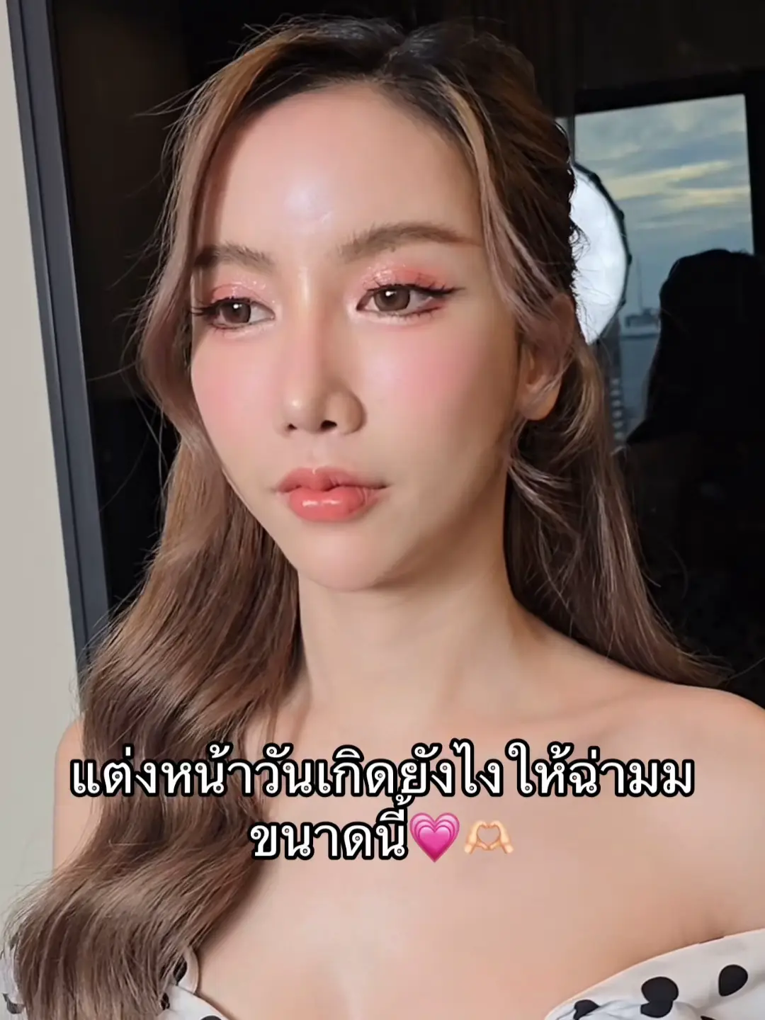 แต่งหน้าวันเกิดยังไงให้ฉ่ามมขนาดนี้💗 | วิดีโอที่เผยแพร่โดย James Make Up | Lemon8