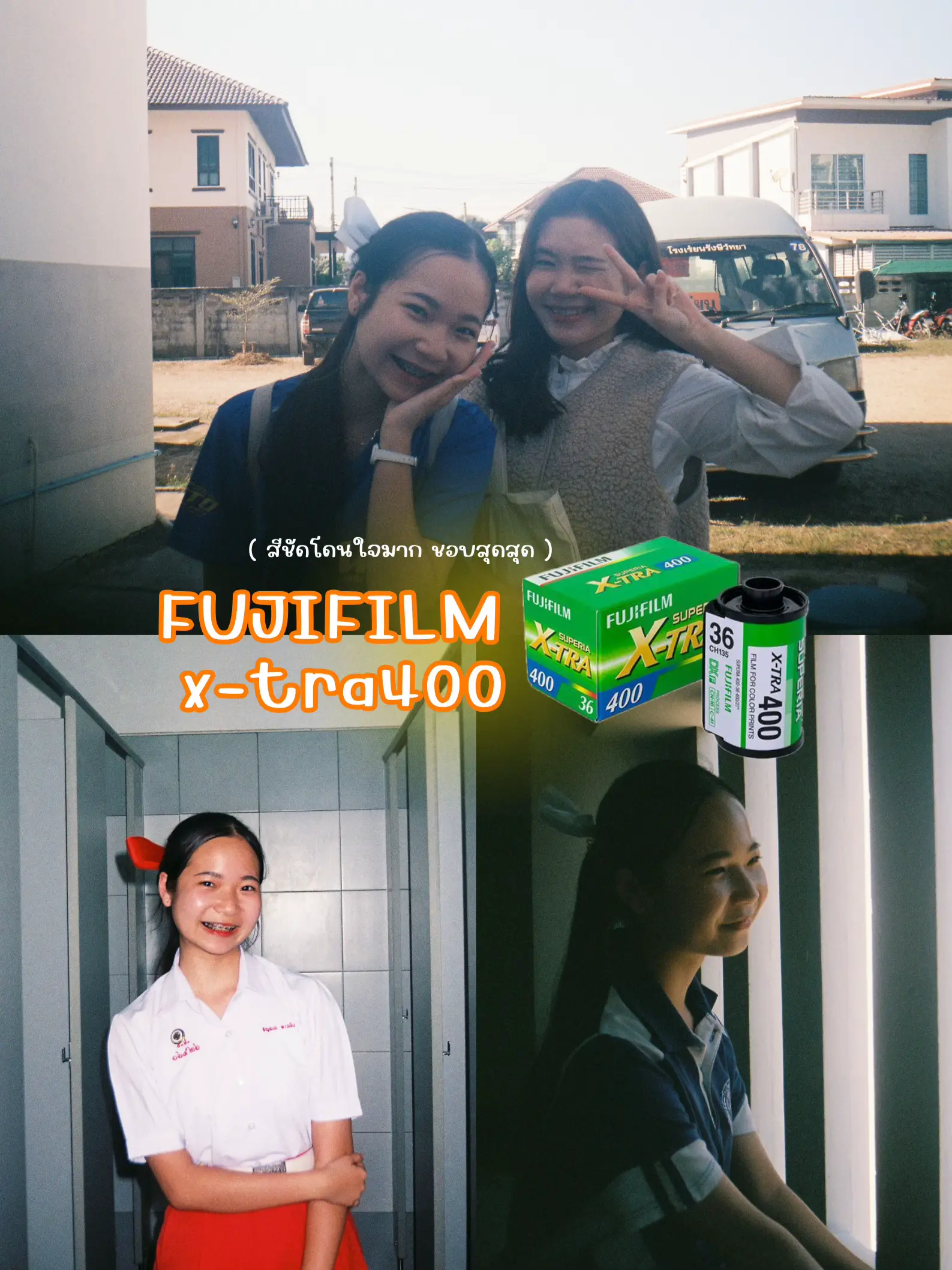 รีวิวฟิล์มกล้องที่เคยใช้! 🎞️💋 | แกลเลอรีที่โพสต์โดย bai | Lemon8