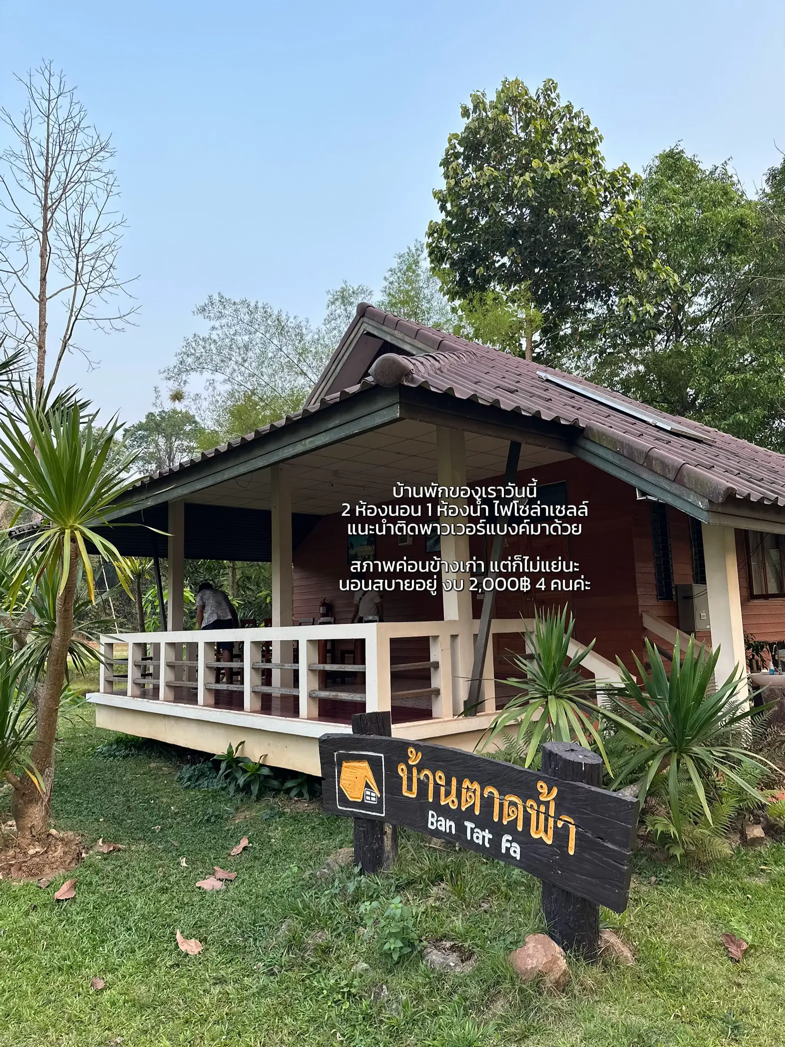 เที่ยวขอนแก่น D2 — มุ่งสู่อุทยานแห่งชาติภูเวียง แวะคาเฟ่สุดเท่ | แกลเลอรีที่โพสต์โดย Bajaree.wk ...