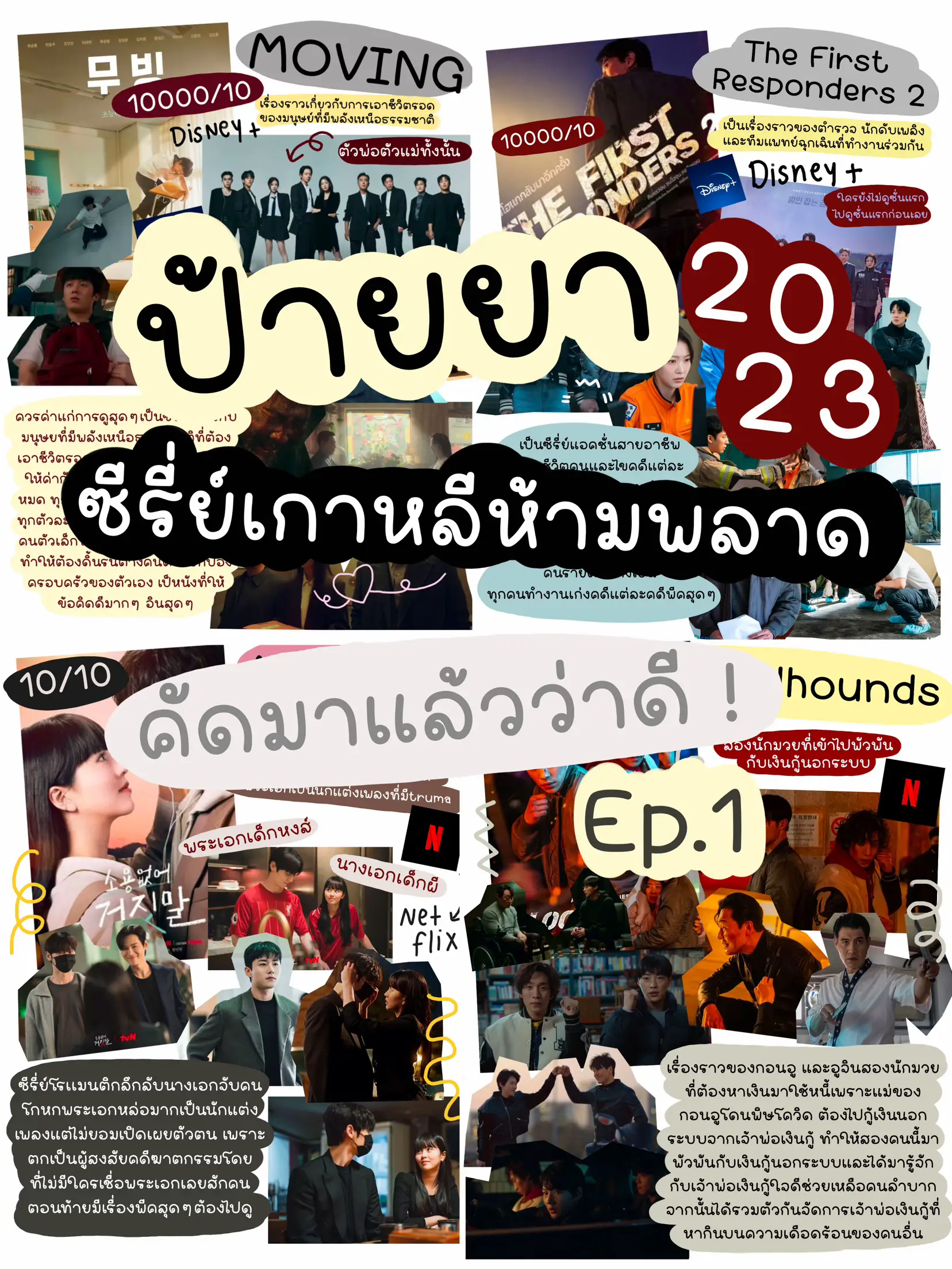 ป้ายยา 4 ซีรีย์มาแรง!!! | แกลเลอรีที่โพสต์โดย nada | Lemon8