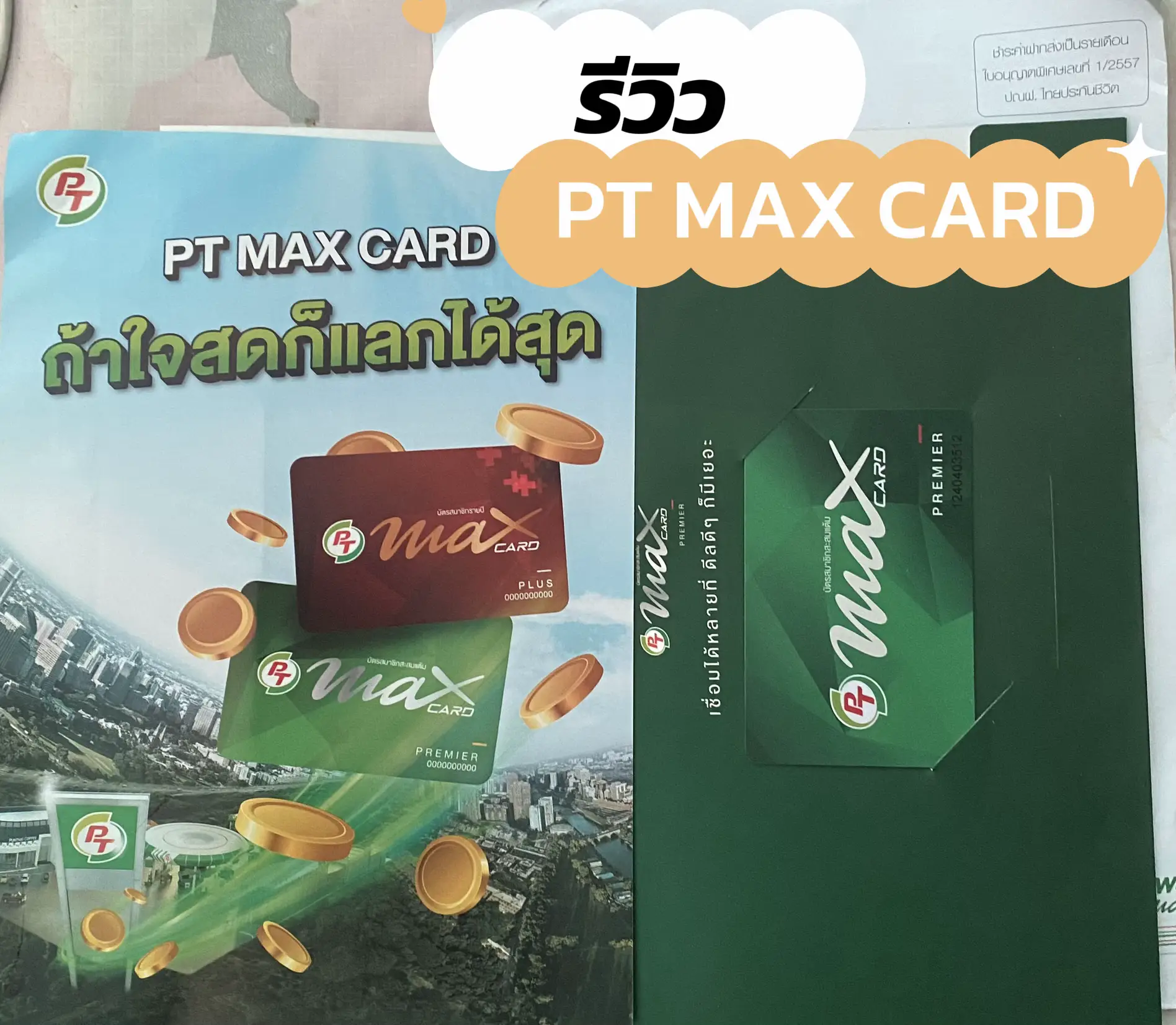 สมัครบัตร Pt Max Card - การค้นหาใน Lemon8