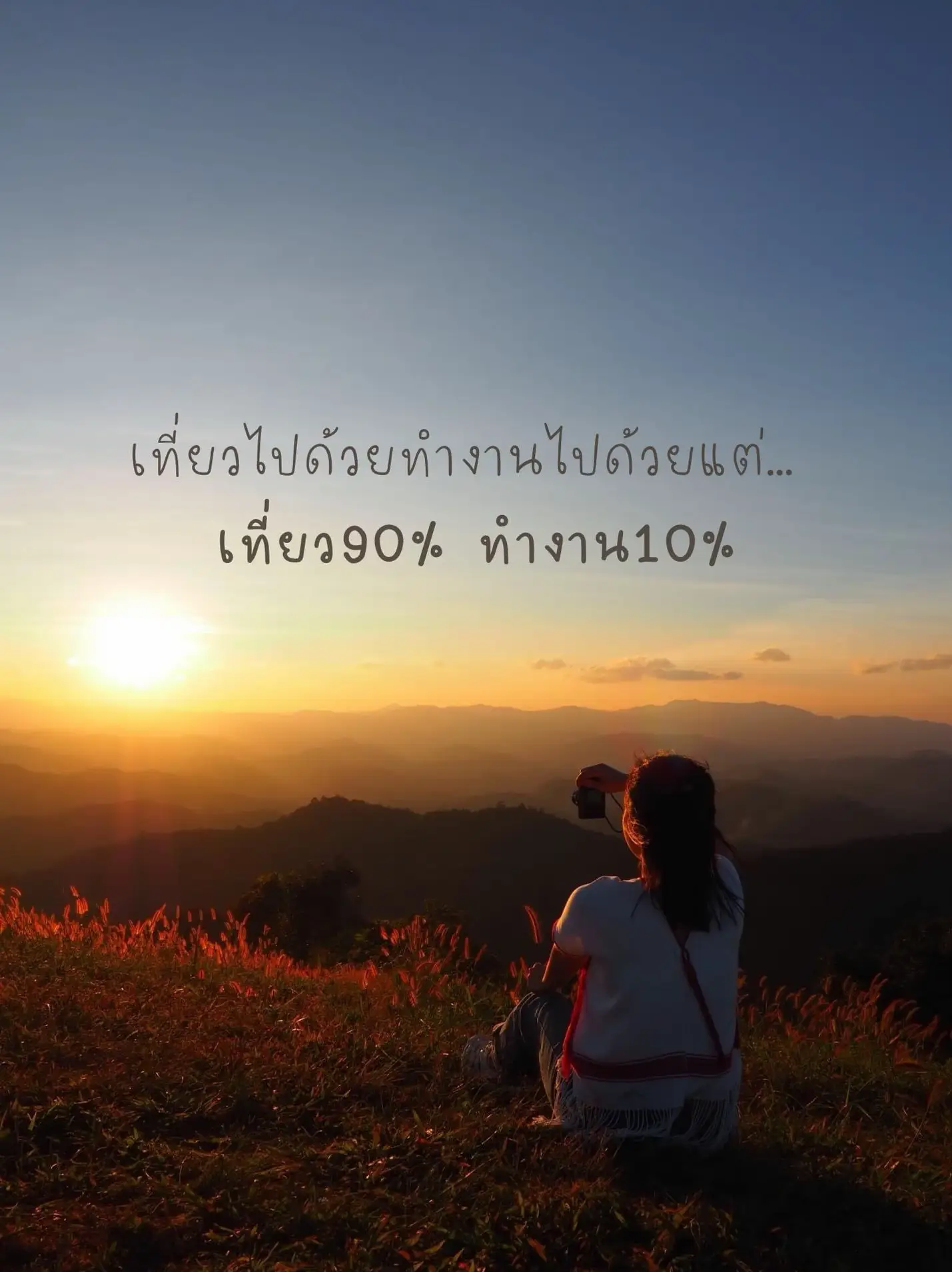 รวมแคปชั่นสำหรับสายเดินทาง⛰️🌿 | แกลเลอรีที่โพสต์โดย Anusara | Lemon8