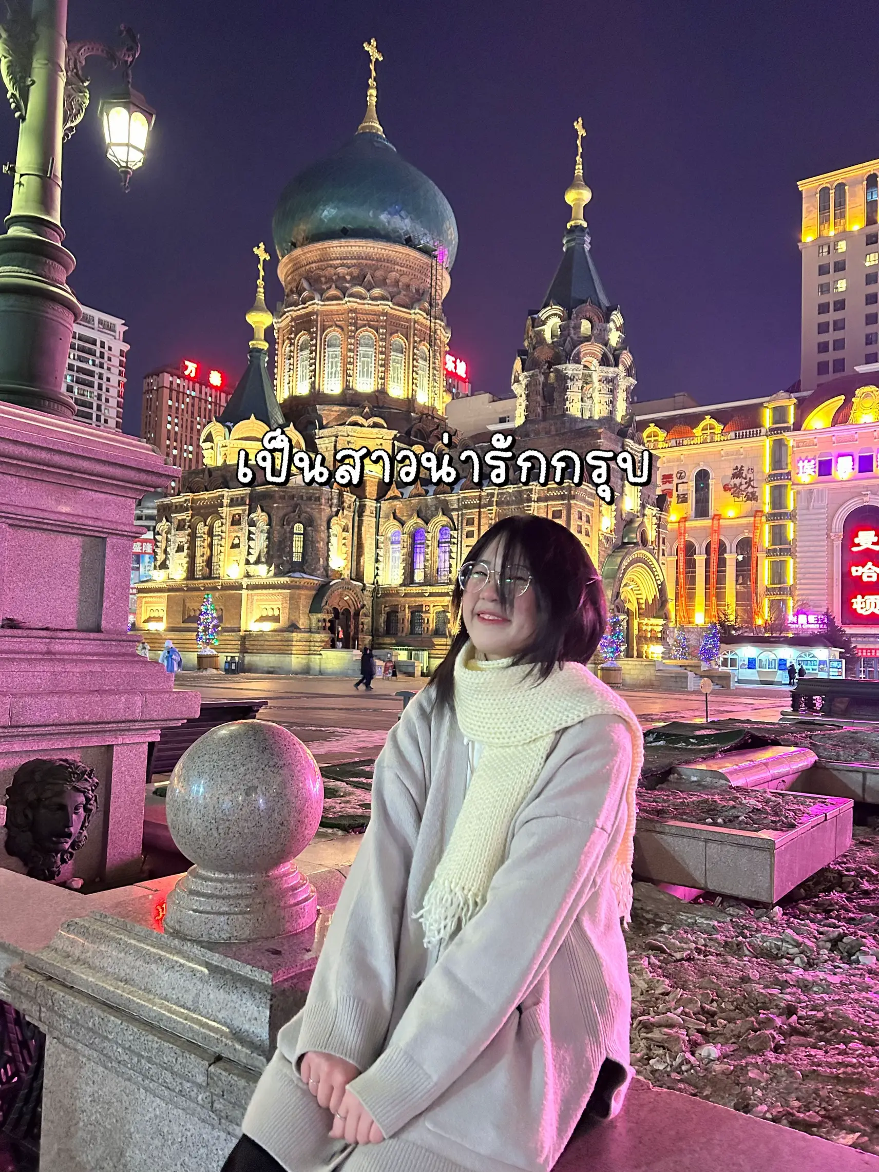 หน้าหนาวนี้ มาเที่ยวHARBIN CHINA | แกลเลอรีที่โพสต์โดย rungfha._.C | Lemon8