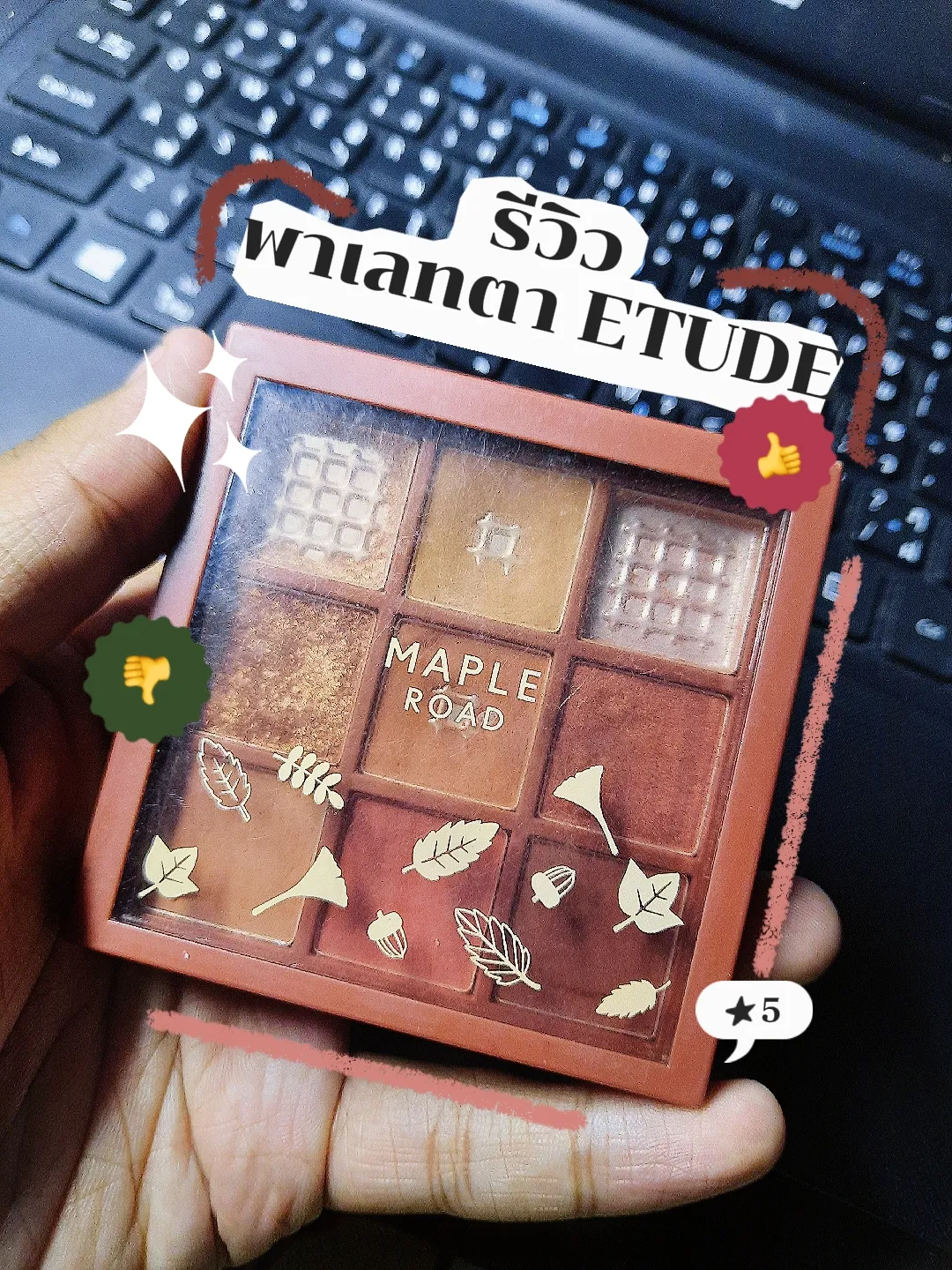 รีวิว ETUDE PLAY COLOR EYES MAPLE ROAD 🍁 | แกลเลอรีที่โพสต์โดย Am ...