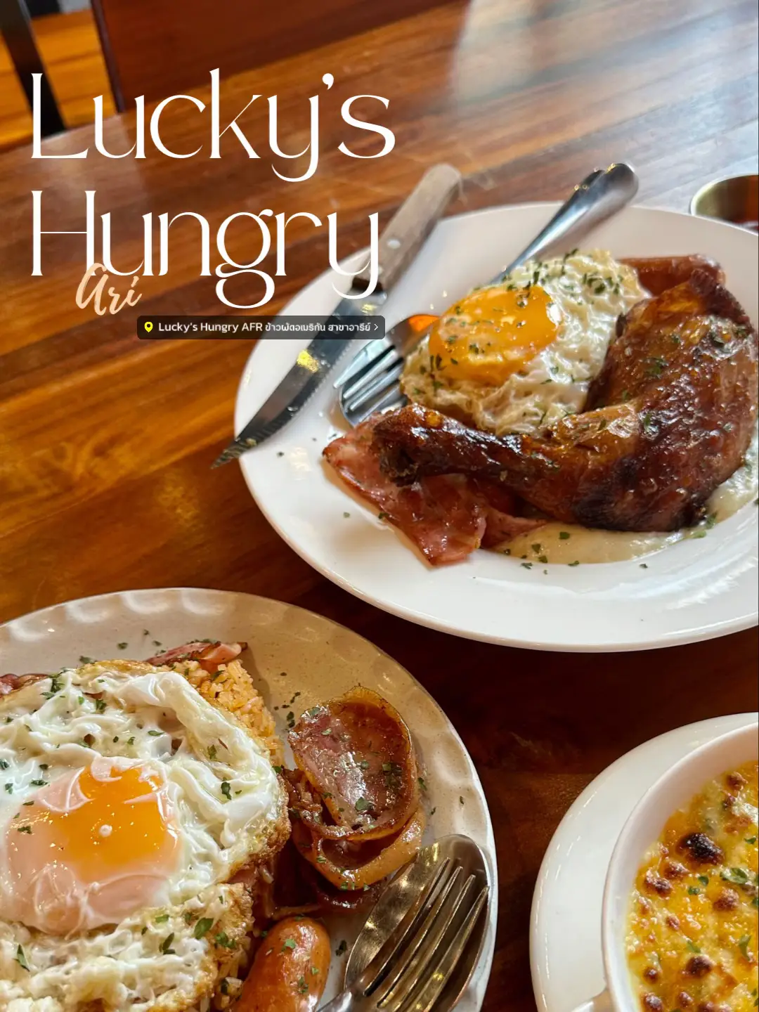 Lucky’s Hungry🍗 ร้านข้าวผัดอเมริกัน สุดฮิตในย่านอารีย์🍴 | แกลเลอรีที่ ...