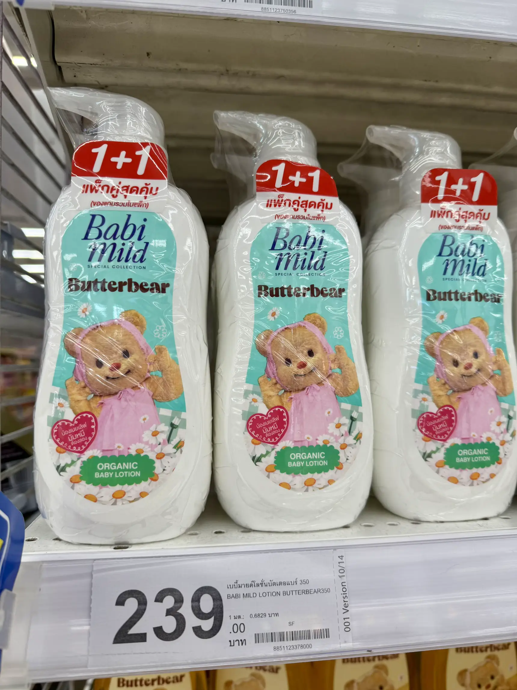 Babi mild x หมีเนย บุกบิ๊กซีแว้วววว💚 | แกลเลอรีที่โพสต์โดย Mama Alice ...