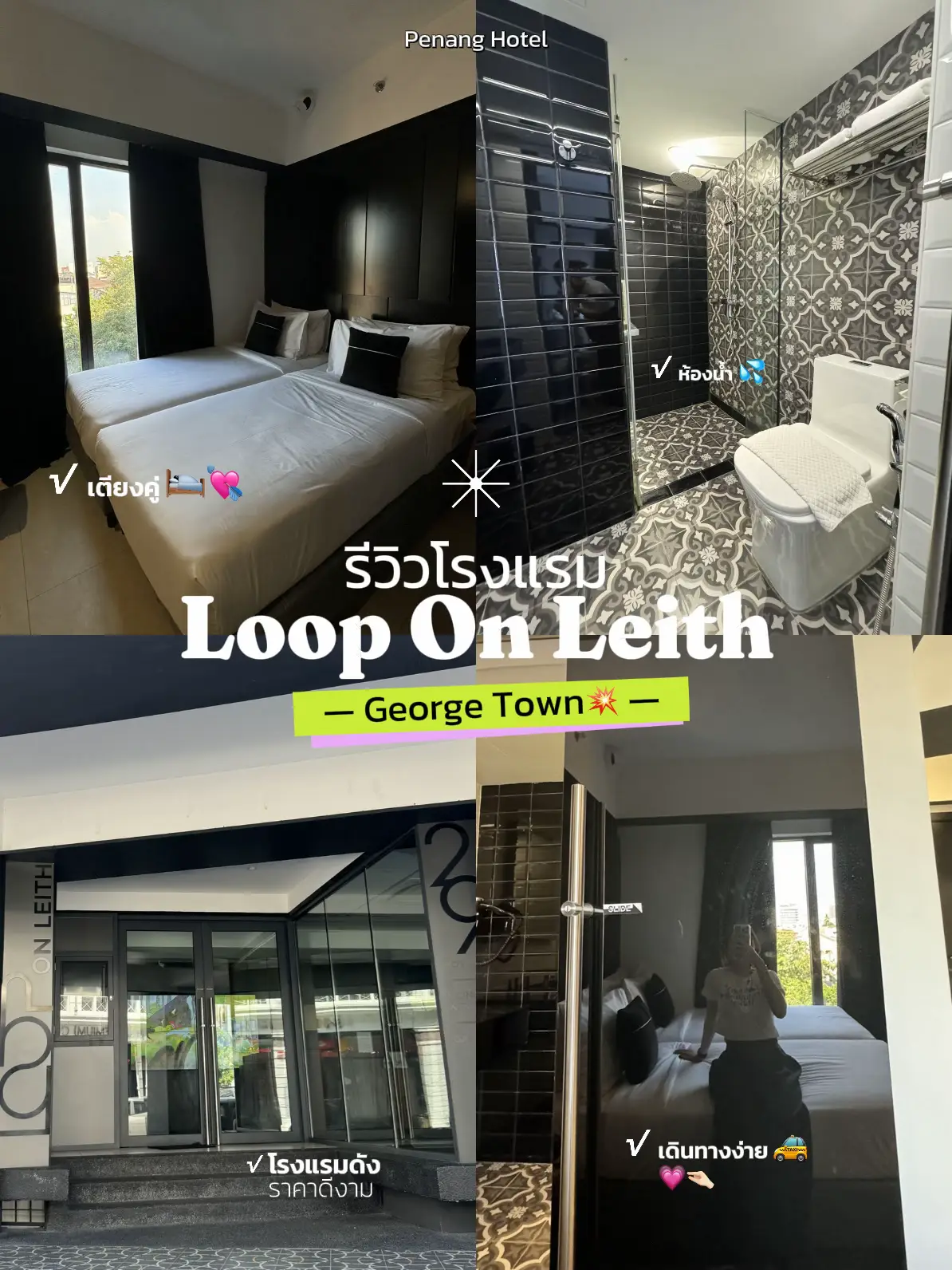 รีวิวโรงแรม Loop On Leith George town ปีนัง 🚕👭💗 🥰 | แกลเลอรีที่โพสต์โดย nnewsrp⊹🌺🍹 | Lemon8