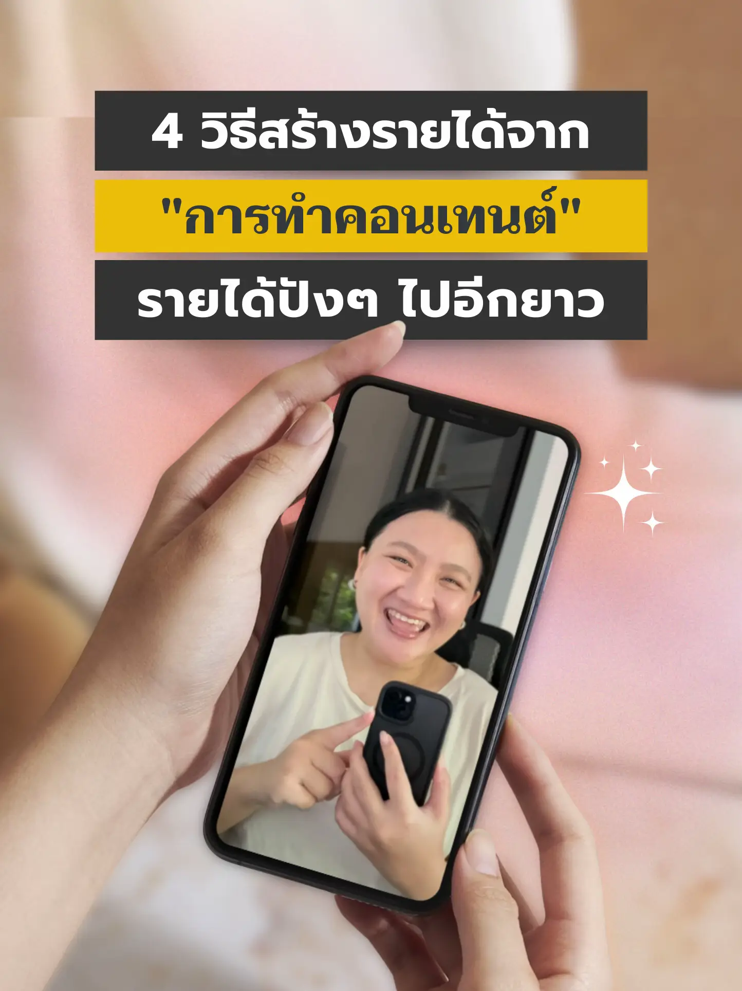 4 วิธีสร้างรายได้จาก ”การทำคอนเทนต์“ รายได้ปังๆ | แกลเลอรีที่โพสต์โดย beerrtoshare | Lemon8