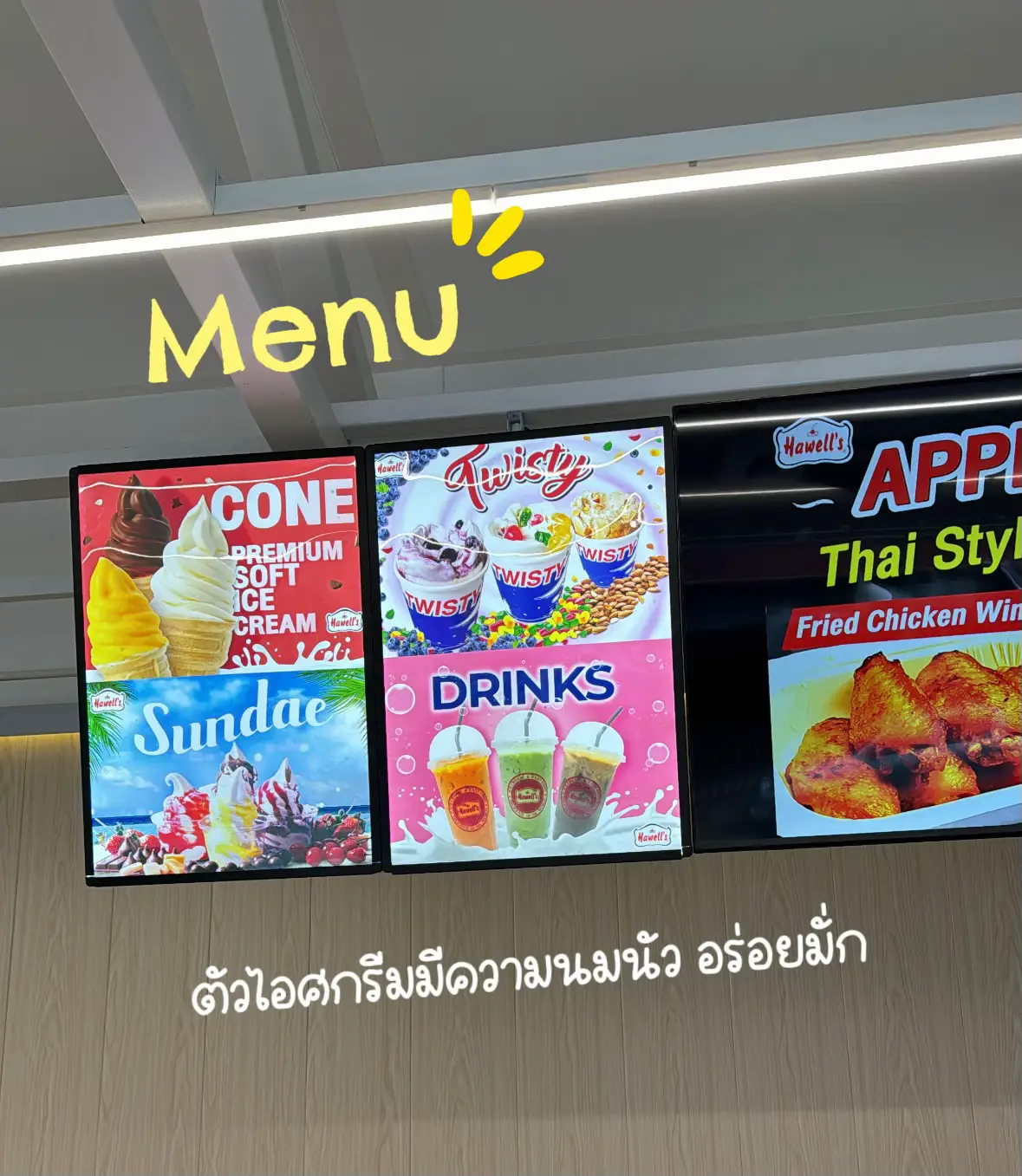 Hawell’s ไอศกรีมในตำนานกลับมาแล้วว | แกลเลอรีที่โพสต์โดย Ninesucha💜💎 ...