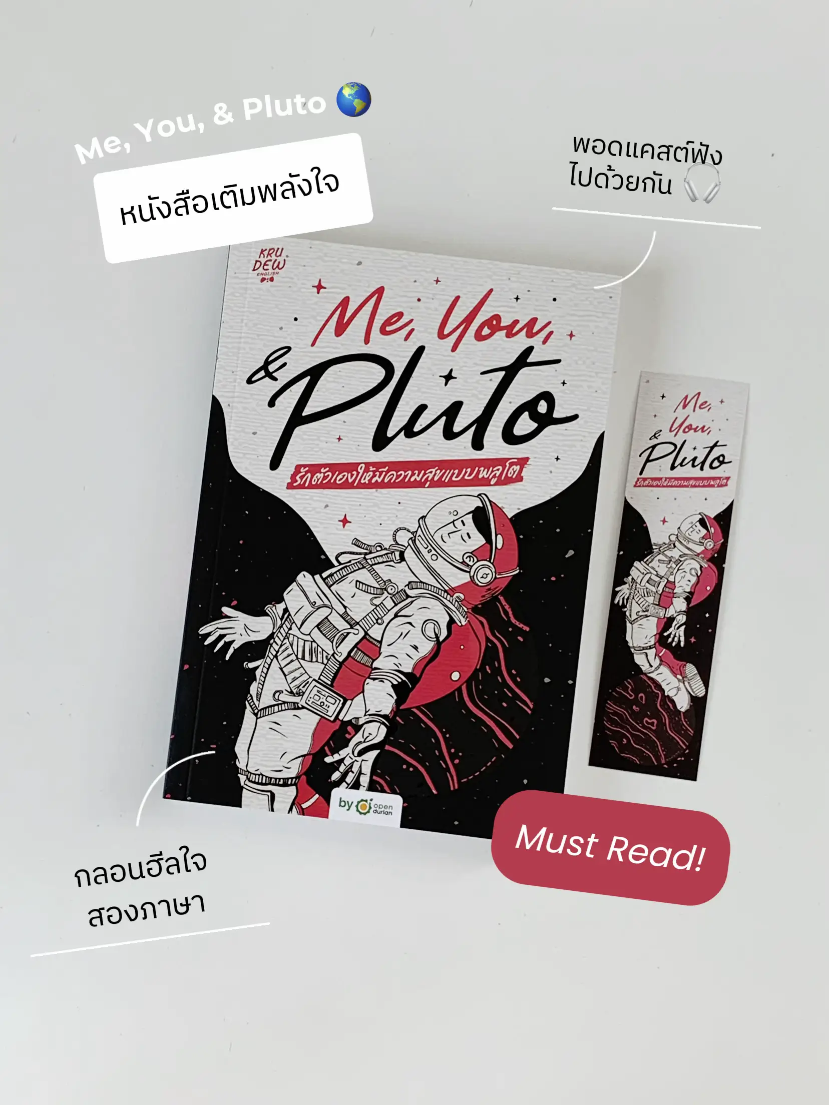 ชวนอ่าน Me, You, & Pluto : ดาวพลูโตแม้โดดเดี่ยวแต่ก็สุขได้🩷 | แกลเลอรีที่โพสต์โดย Introvert ...
