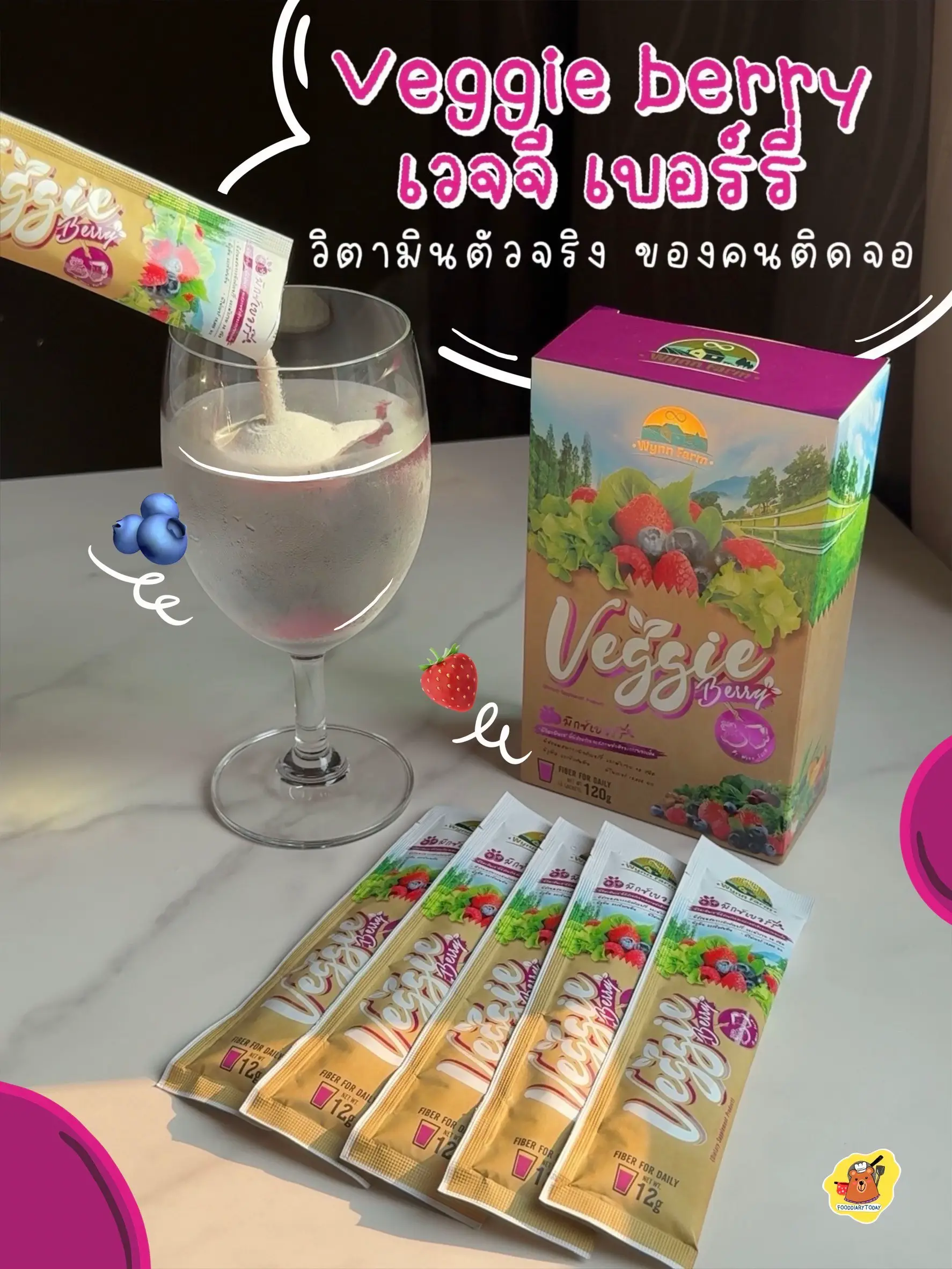 💜Veggie berry เวจจีเบอร์รี่💜 วิตามินตัวจริง ของคนติดจอ👁️ | แกลเลอรีที่ ...