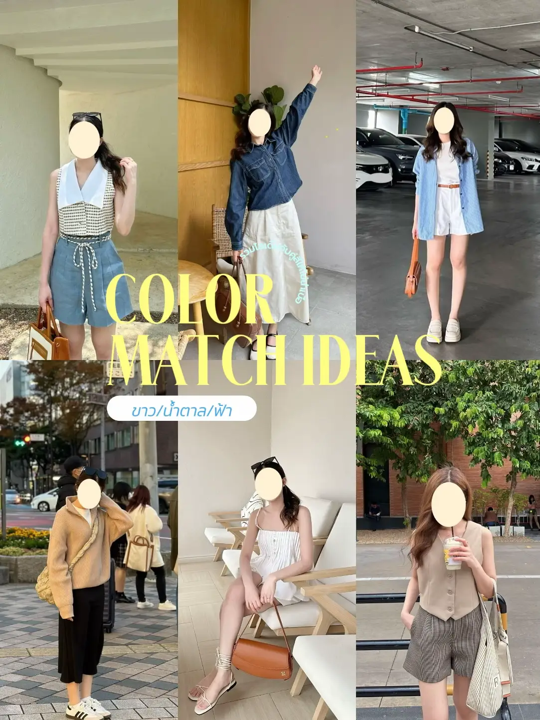 Color Match Ideas •White/Brown/Blue• | แกลเลอรีที่โพสต์โดย Popeye94 ...