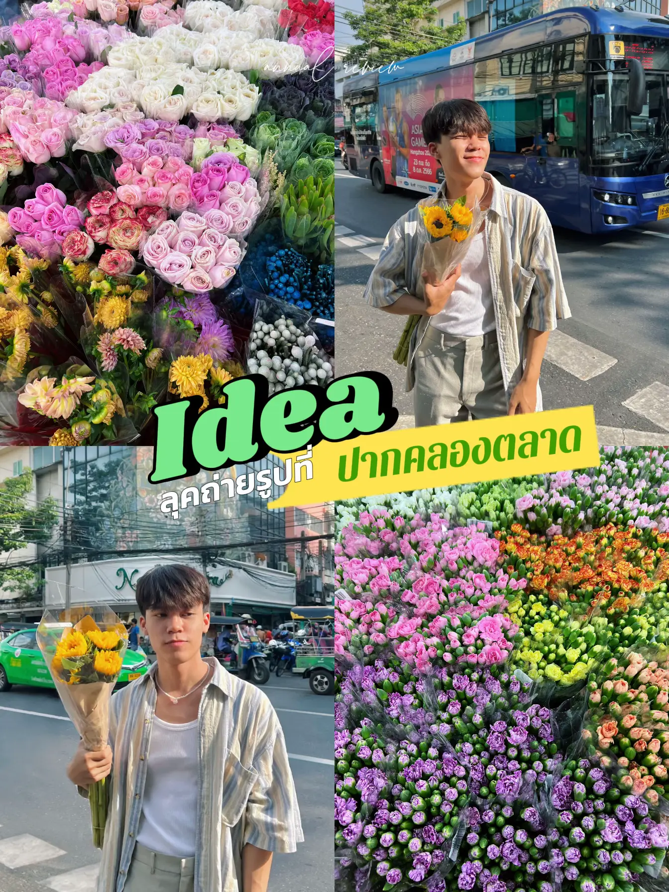 ปากคลองตลาด | แกลเลอรีที่โพสต์โดย Nine C. | Lemon8