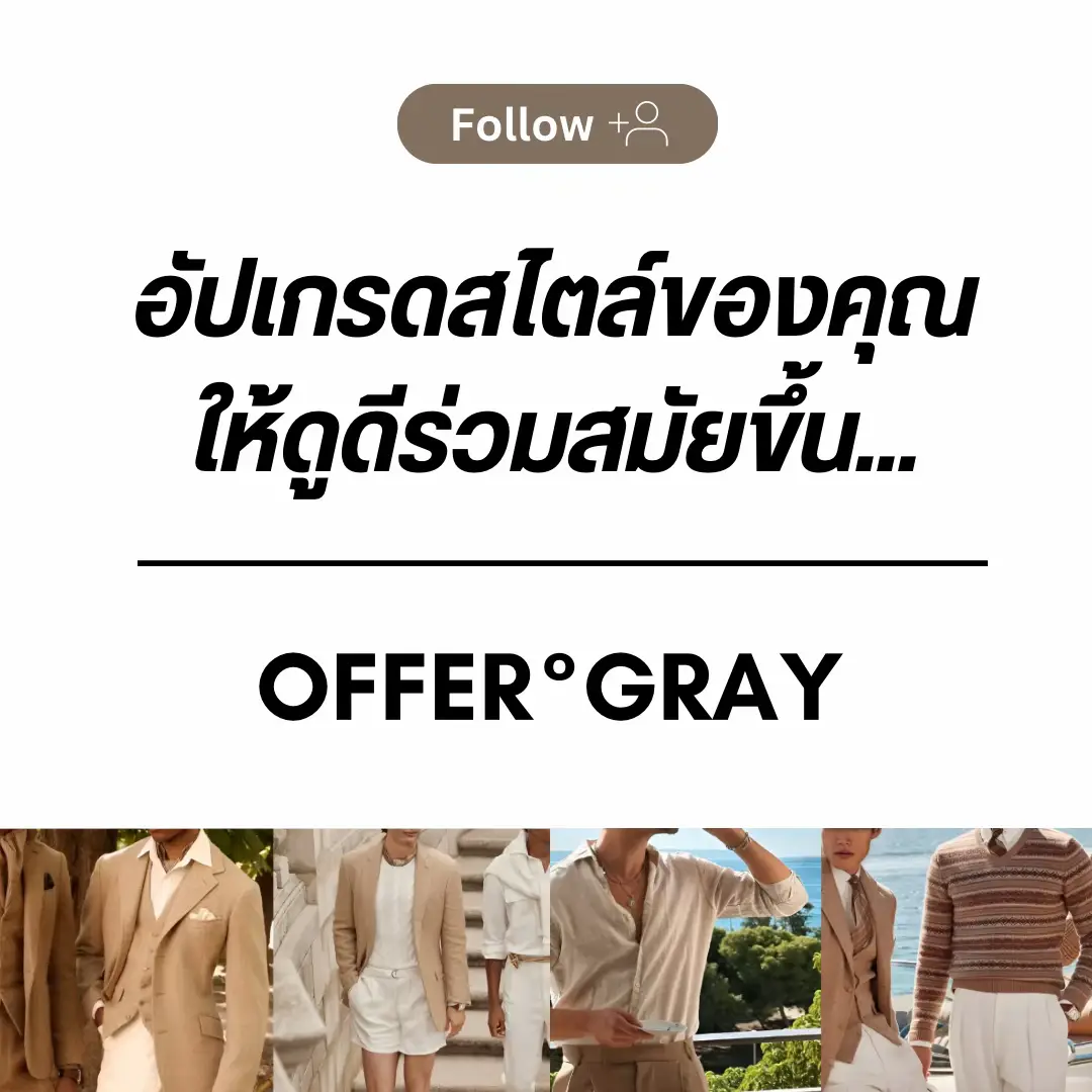 ไอเดียแต่งตัวผู้ชาย ที่นิยมในปี 2024 | แกลเลอรีที่โพสต์โดย OFFER GRAY | Lemon8