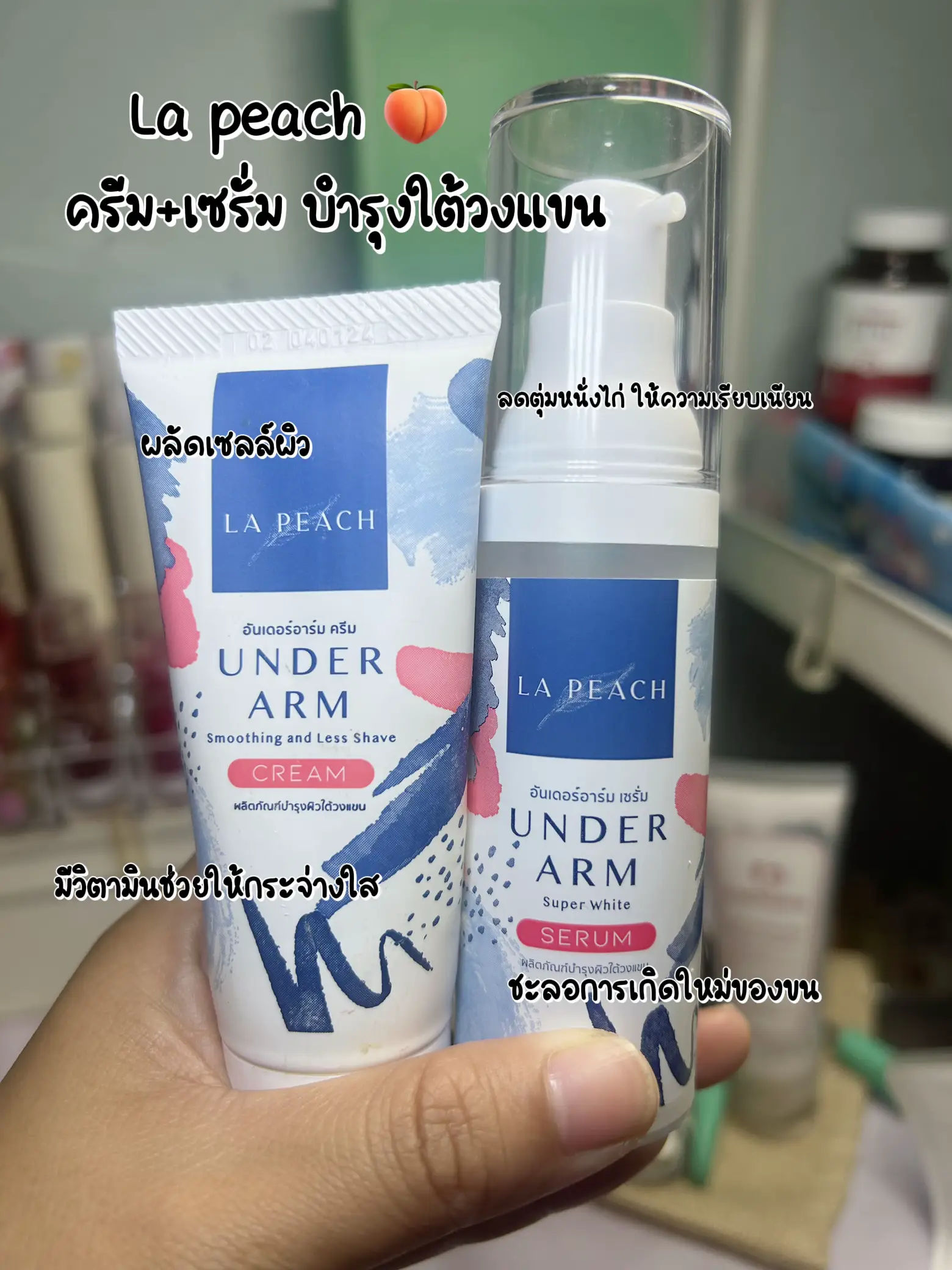 ครีม La peach 🍑 | แกลเลอรีที่โพสต์โดย CHIRANAN J | Lemon8