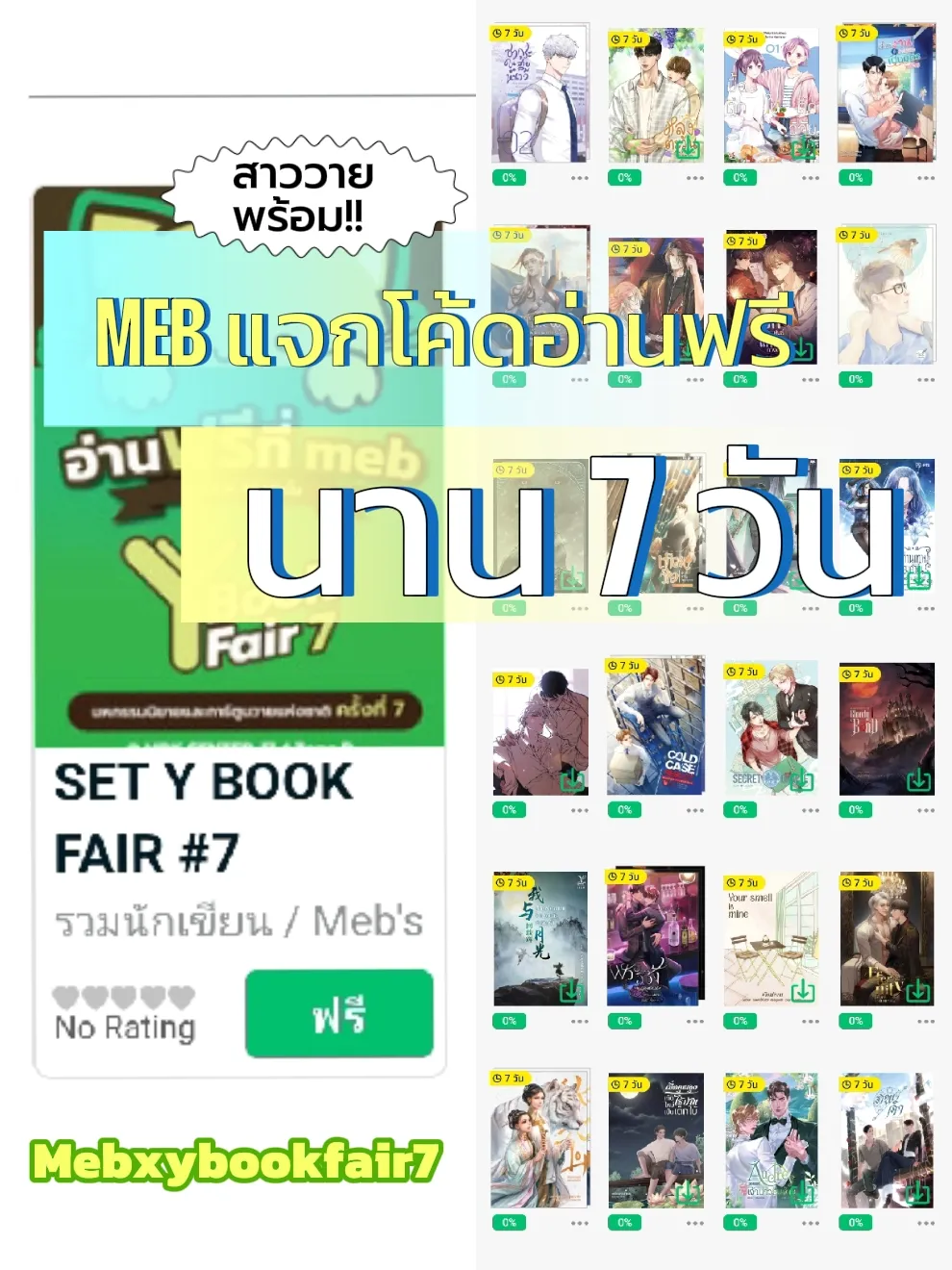 สาววายเตรียมขอบตาให้พร้อม อ่านนิยายยาว 7 วัน!! | แกลเลอรีที่โพสต์โดย Mynt🌱 | Lemon8