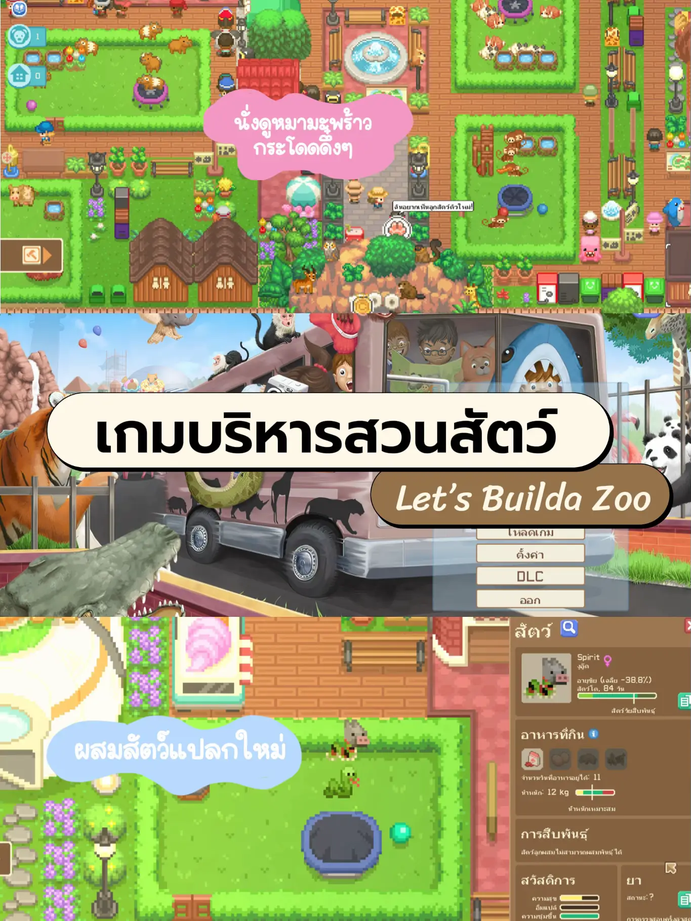 เกมบริหารสวนสัตว์ Let’s Builda Zoo | แกลเลอรีที่โพสต์โดย icreammi | Lemon8