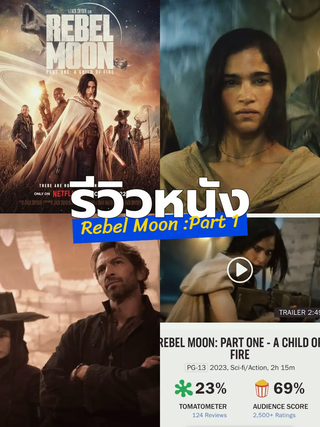 รีวิวหนัง Rebel Moon: Part 1 - A Child of Fire | แกลเลอรีที่โพสต์โดย memo box | Lemon8