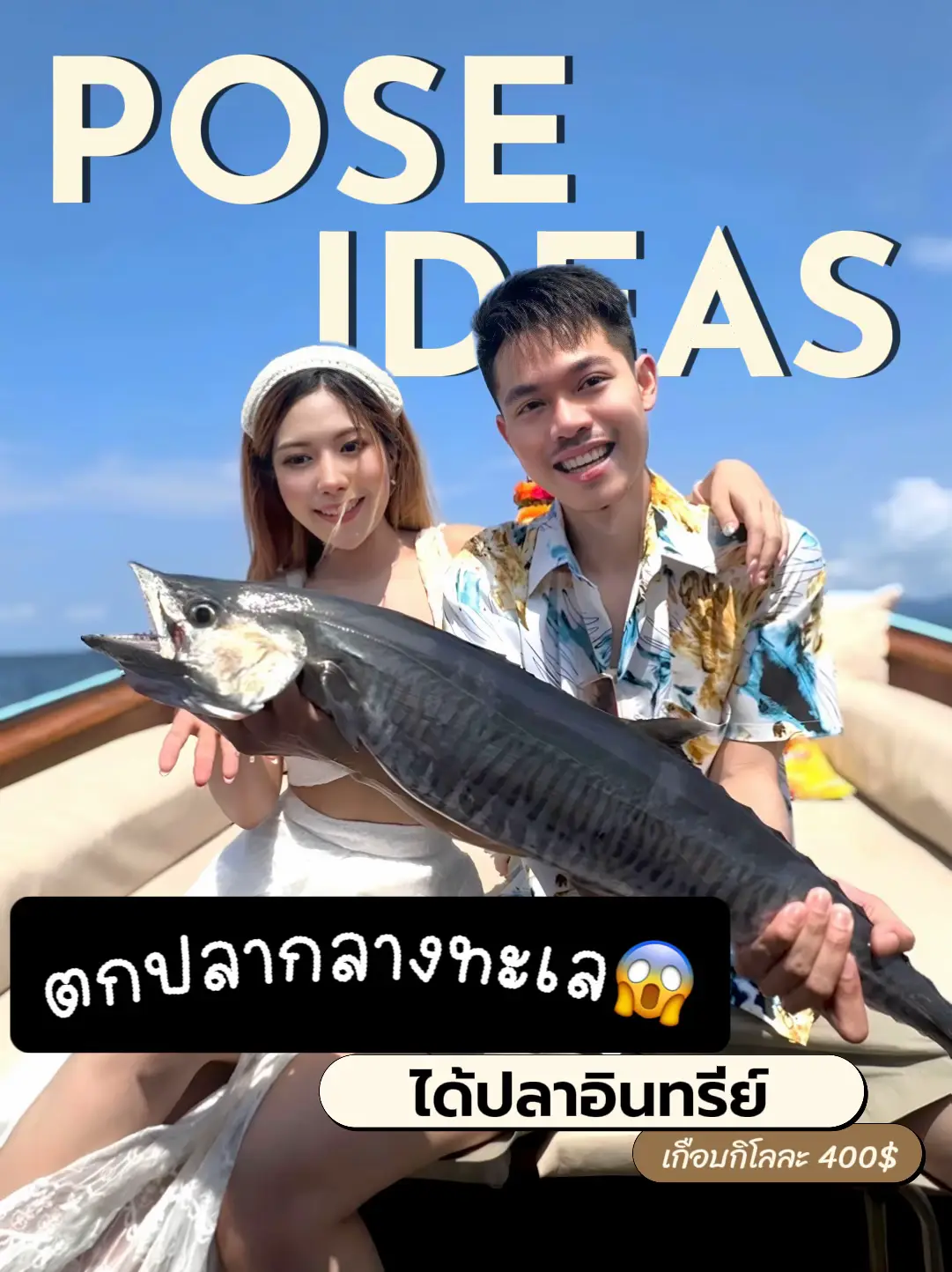 ตกปลากลางทะเล😱| เกาะหลีเป๊ะ🏝 กับเรือเบาะสี🚤 | แกลเลอรีที่โพสต์โดย ...