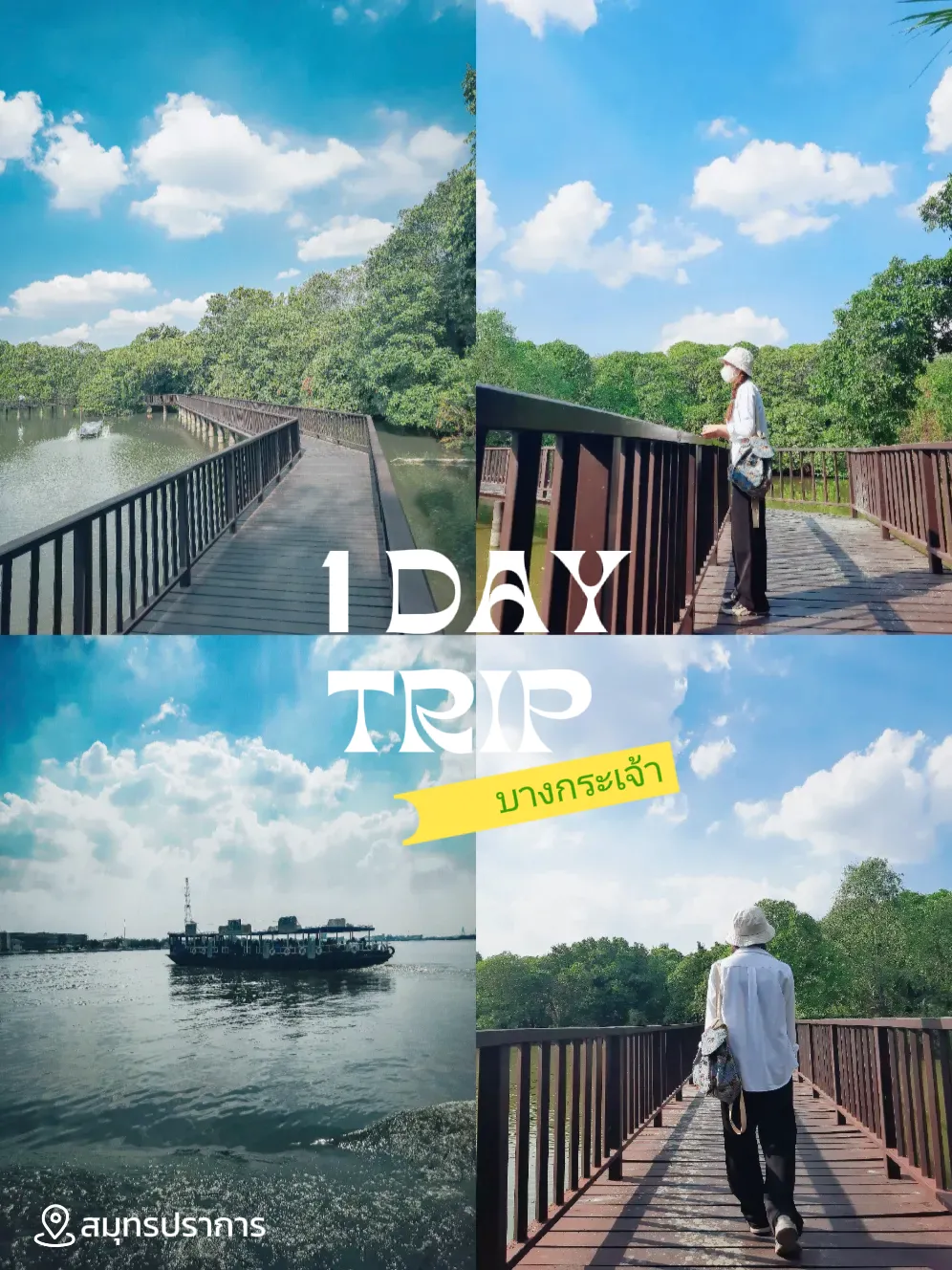 ตามรอยคัลแลนพี่จอง ที่บางกะเจ้า!! | แกลเลอรีที่โพสต์โดย waree thipnet | Lemon8