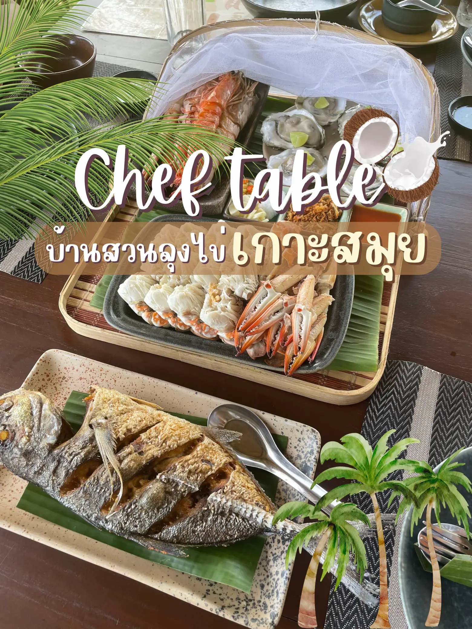 เปิดประสบการณ์ Chef Table @ Samui🏝️ | แกลเลอรีที่โพสต์โดย ︎ppeppermnt ...