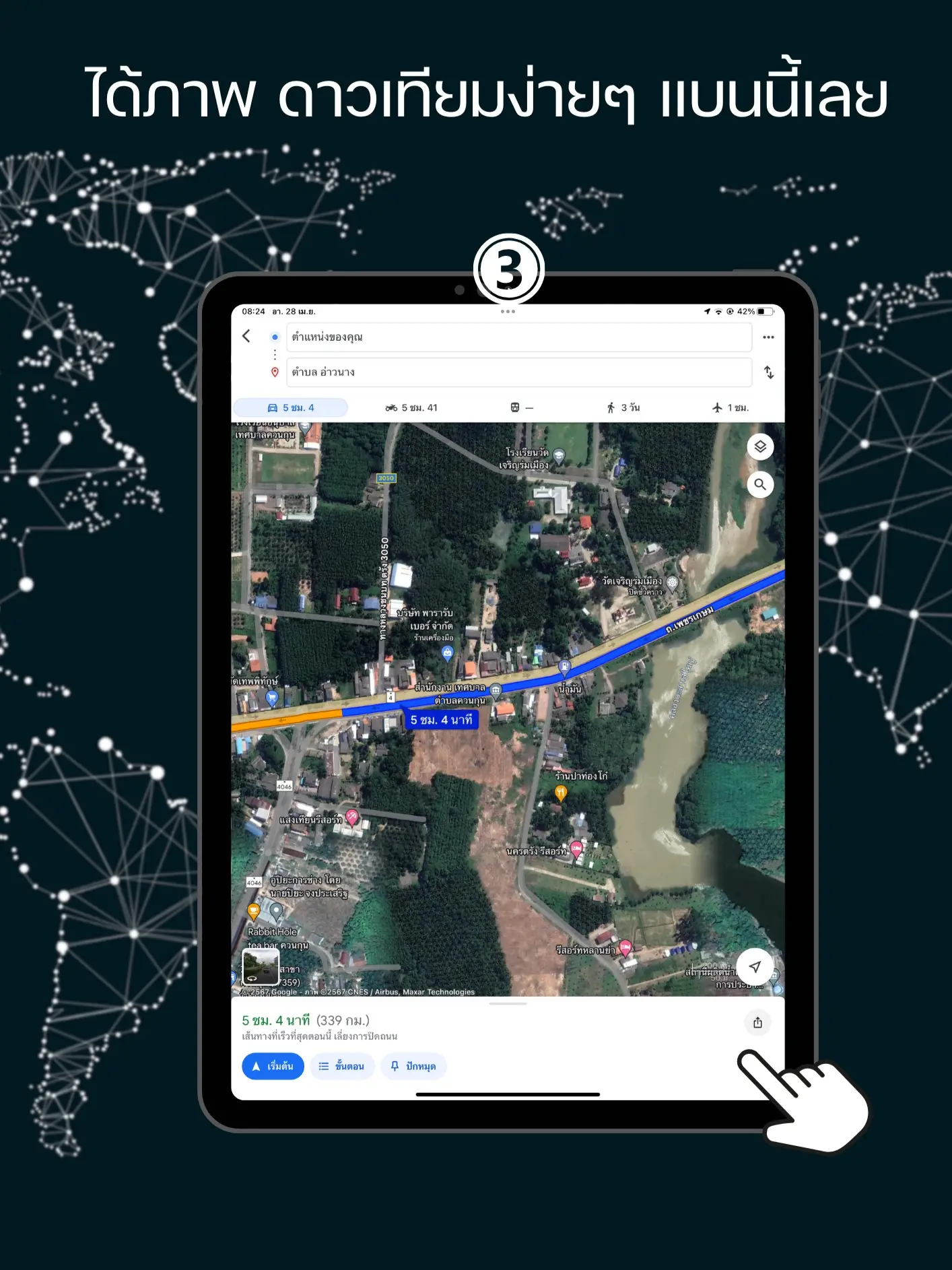 แชร์ทริค Google Map ง่ายๆภายใน 1 นาที 📍 | แกลเลอรีที่โพสต์โดย ideas.photo | Lemon8