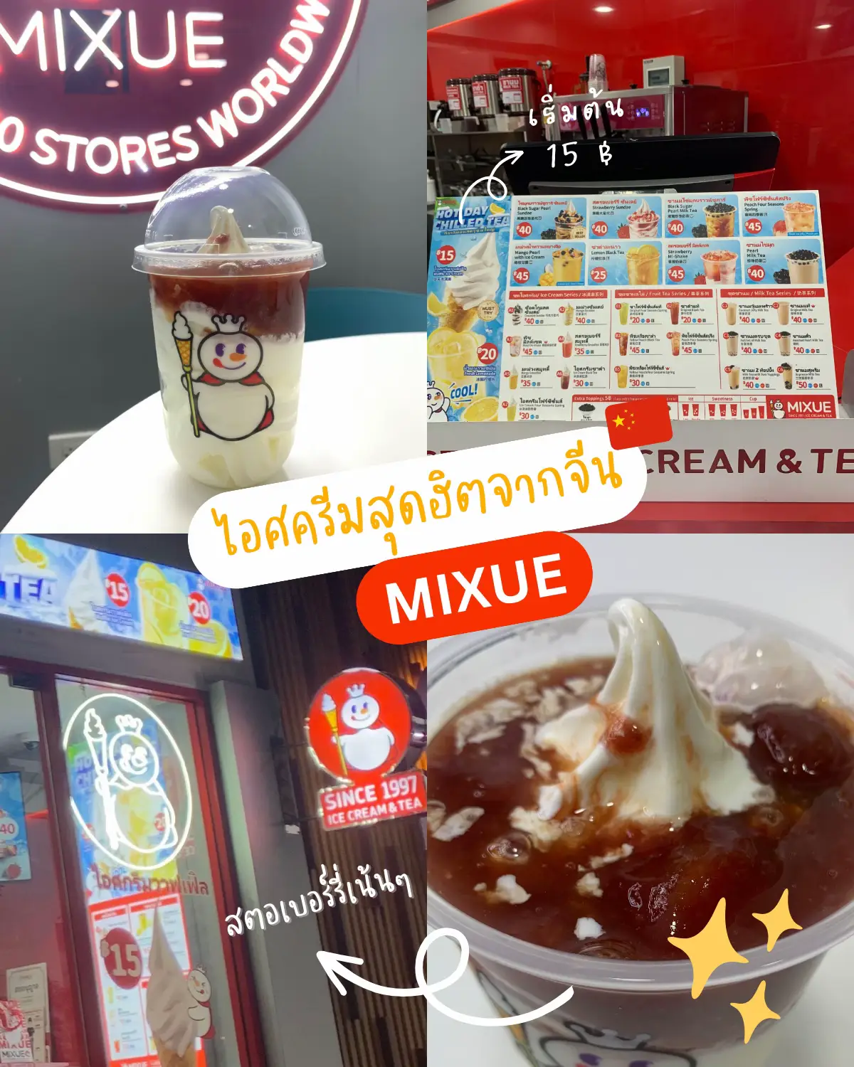 รีวิวไอศครีม MIXUE เจ้าดังส่งตรงจากเมืองจีน!!🇨🇳 | แกลเลอรีที่โพสต์โดย ...