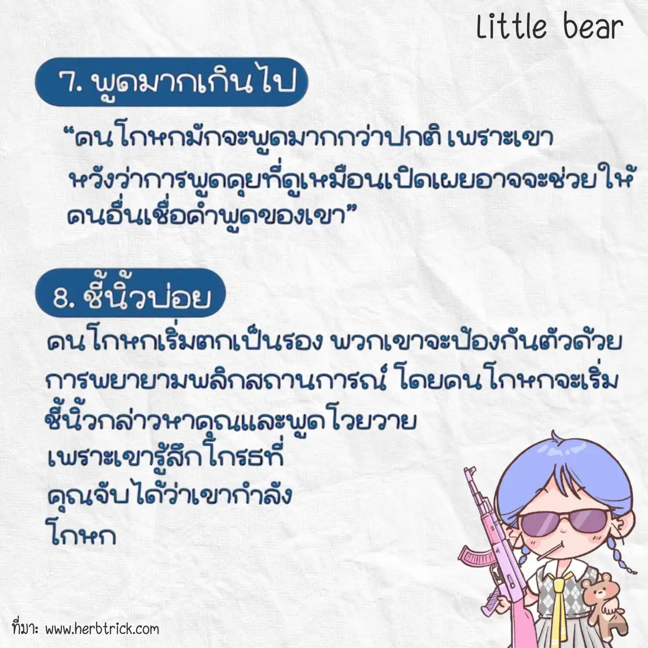 รวมวีธี สังเกต คนโกหก | แกลเลอรีที่โพสต์โดย Little bear | Lemon8
